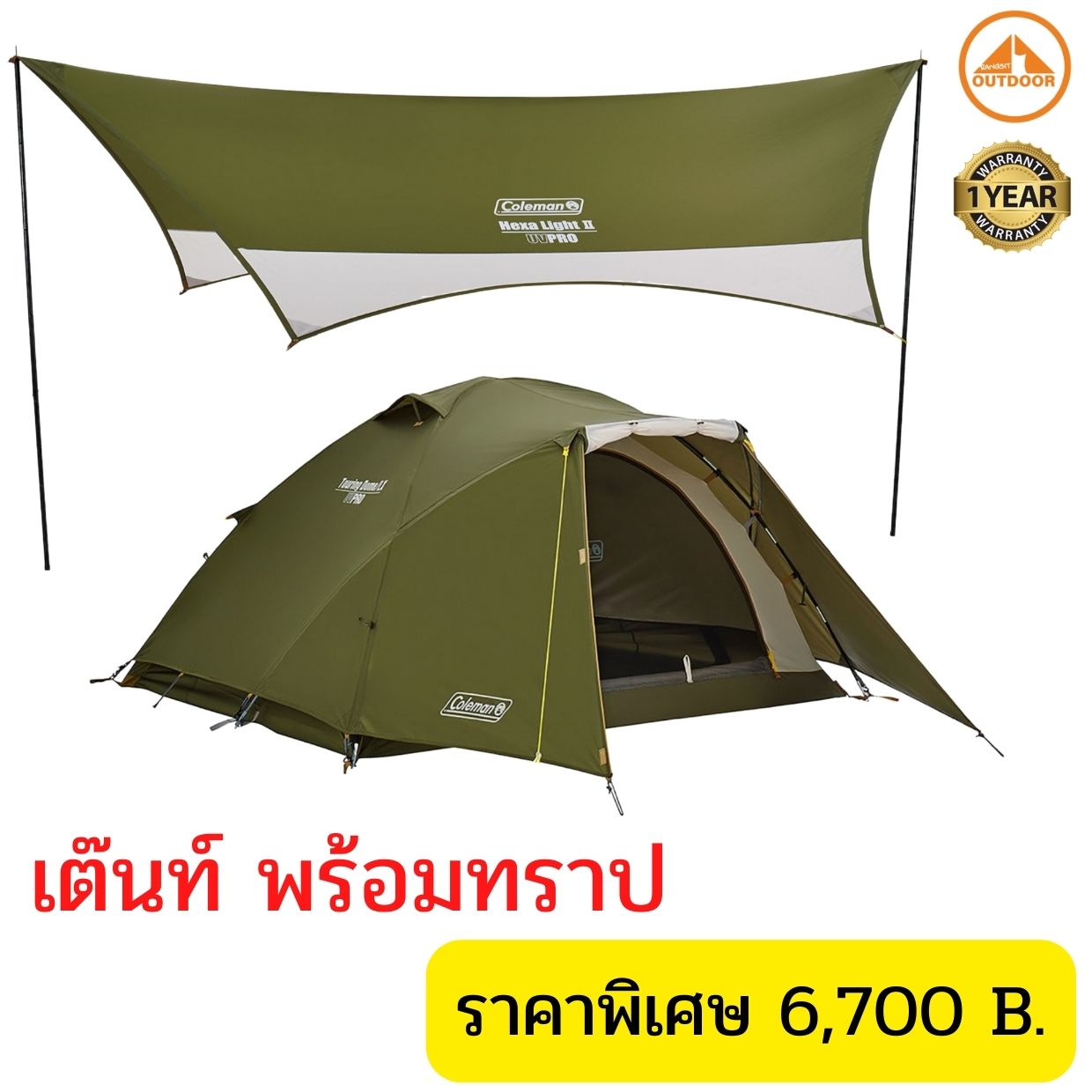 Coleman Touring dome LX + Hexa Light II Tarp SET | Lazada.co.th