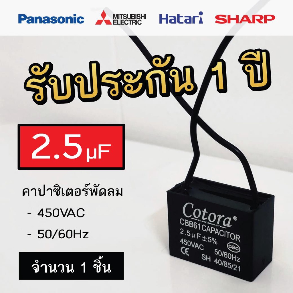 Cotora คาปาซิเตอร์ พัดลม CBB61 1.5 - 8.0uF 450V Capacitor Cพัดลม อะไหล่พัดลม แคปพัดลม | Lazada.co.th