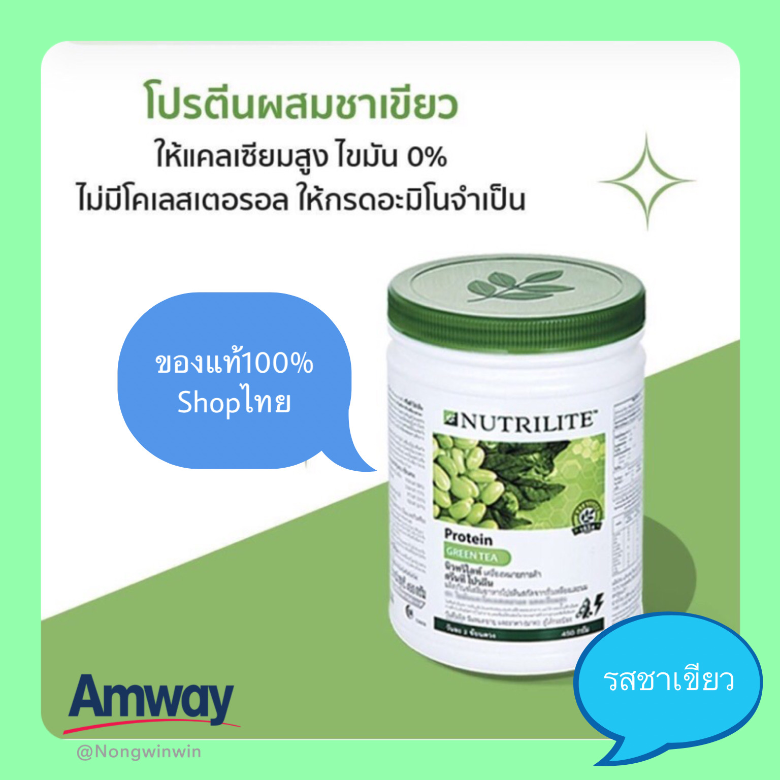 Amwayฉลากไทยของแท้ 100% NUTRILITE Green Tea Protein กรีนที โปรตีน ขนาด ...