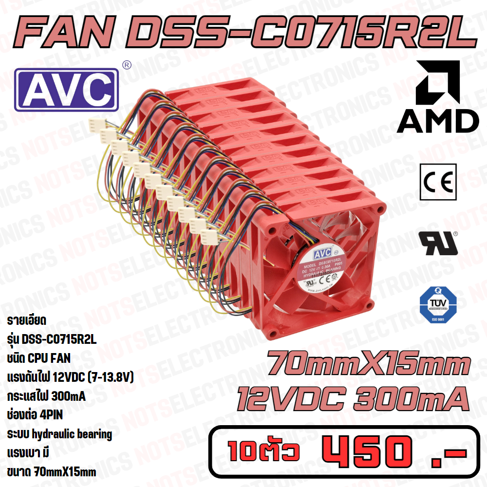 พัดลม Fan รุ่น DSSC0715R2L ขนาด 2.80นิ้ว (70mmX15mm) 7-13.8VDC 300mA ...