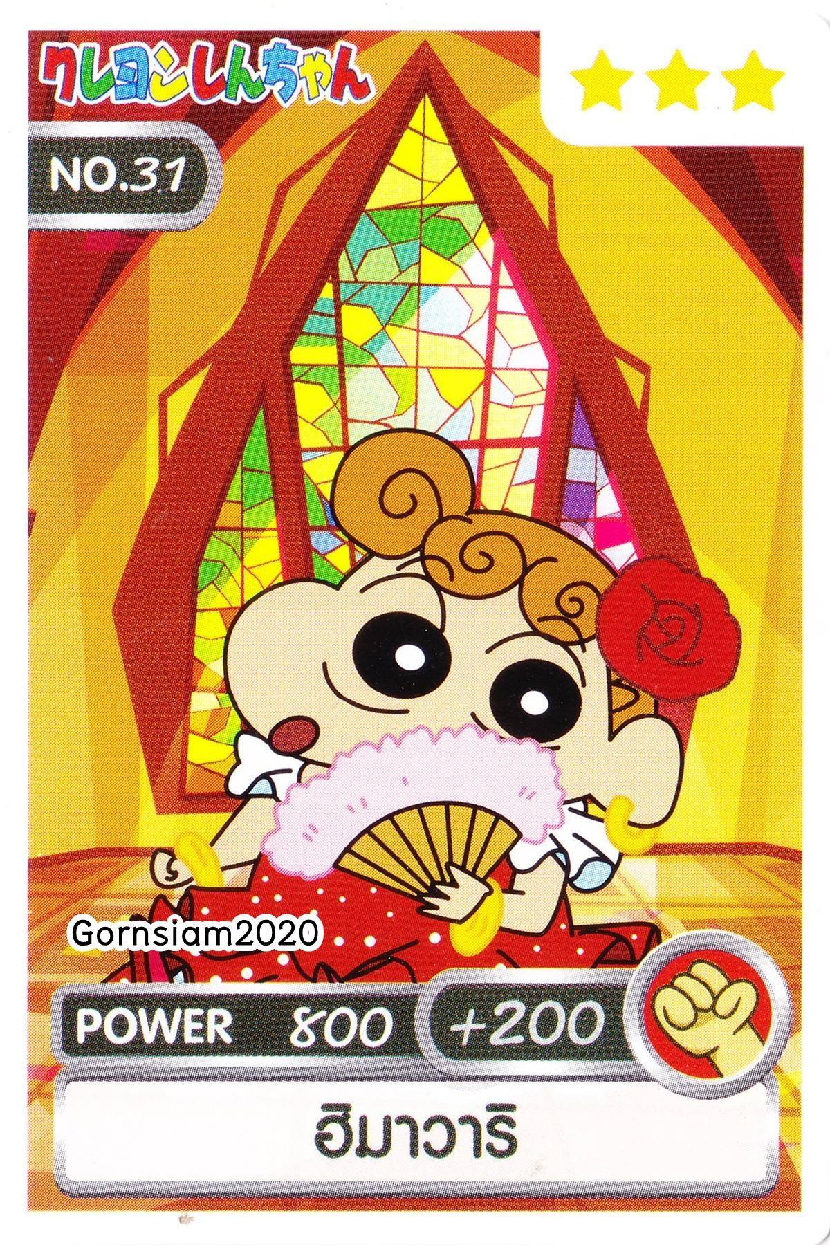 การ์ดสะสม ของสะสม Crayon Shin Chan Power Card Serie 1กับ2 การ์ดพลังเครยอนชินจัง ขนมเครยอนชินจัง ...