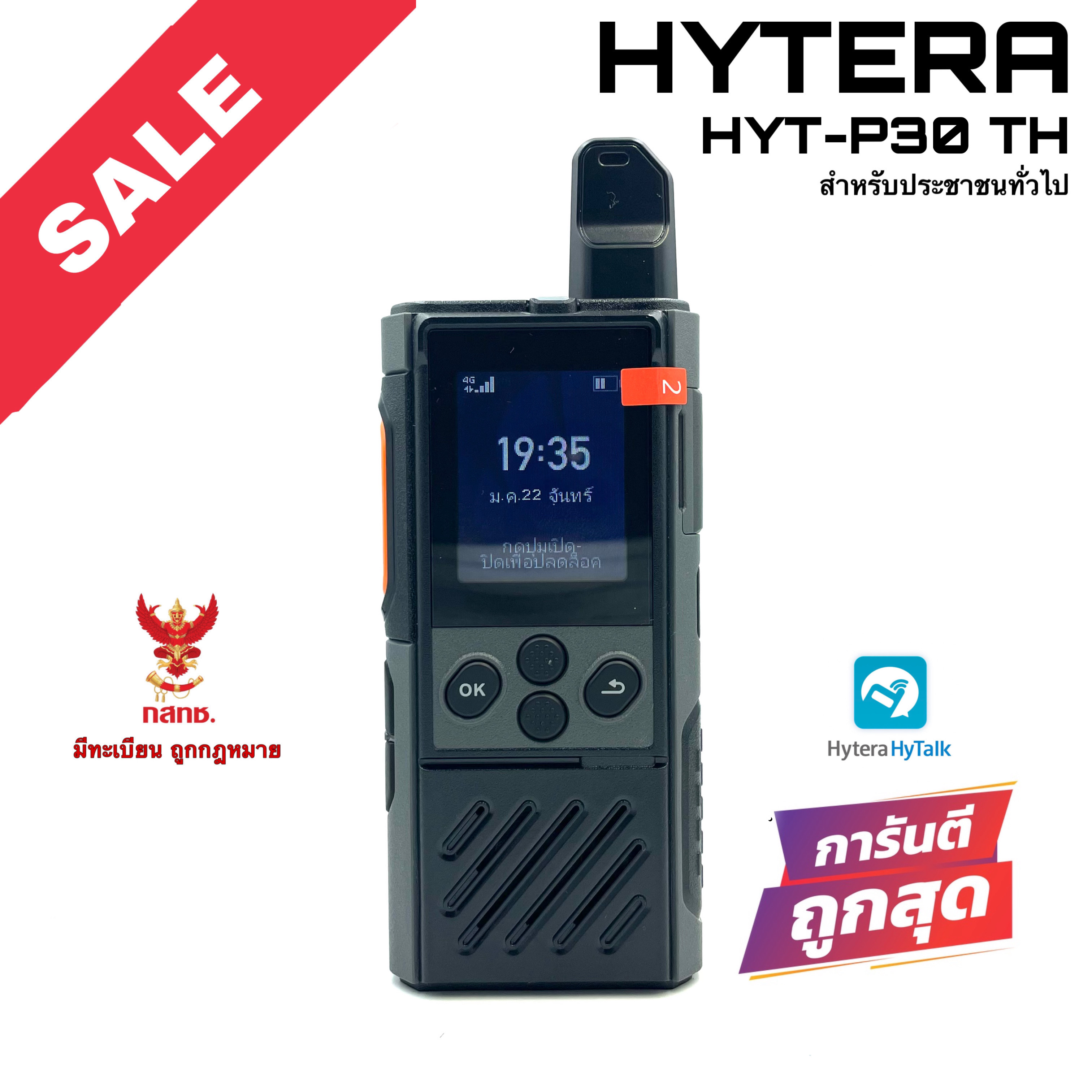 PoC วิทยุสื่อสาร Hytera รุ่น HYT-P30 TH สีดำ (มีทะเบียน ถูกกฎหมาย) | Lazada.co.th