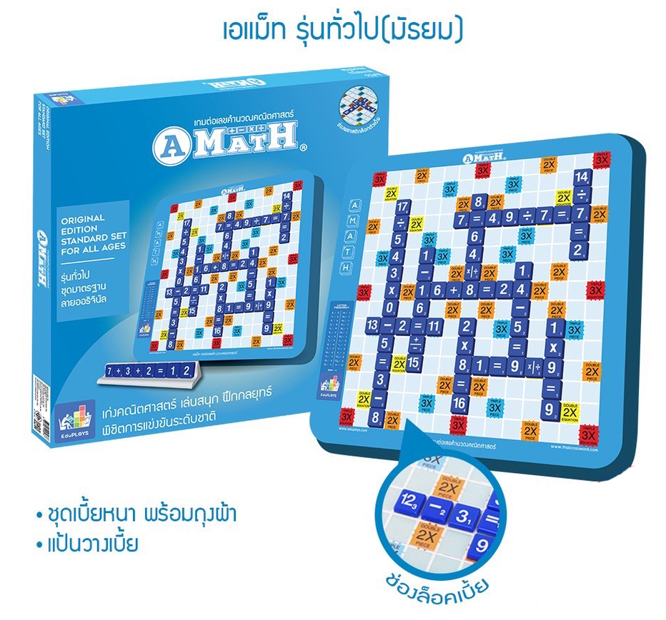 A-Math เอแม็ท กระดาษ - A-Math เอแม็ท พลาสติก /รุ่นประถม / รุ่นมัธยม ...