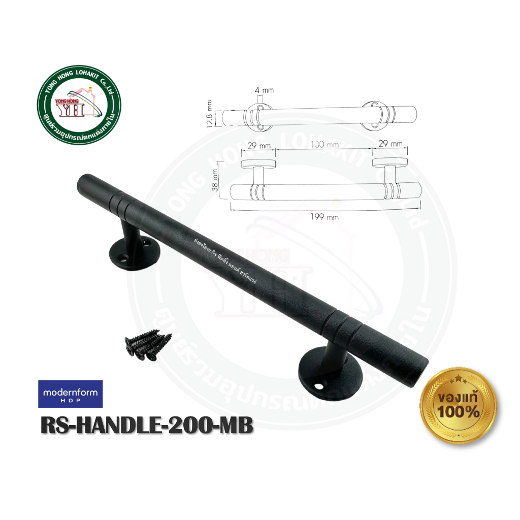 modernform HDP มือจับเฟอร์นิเจอร์ มือจับประตู มือจับหน้าต่าง มือจับสแตนเลส RS-HANDLE-150-MB RS ...