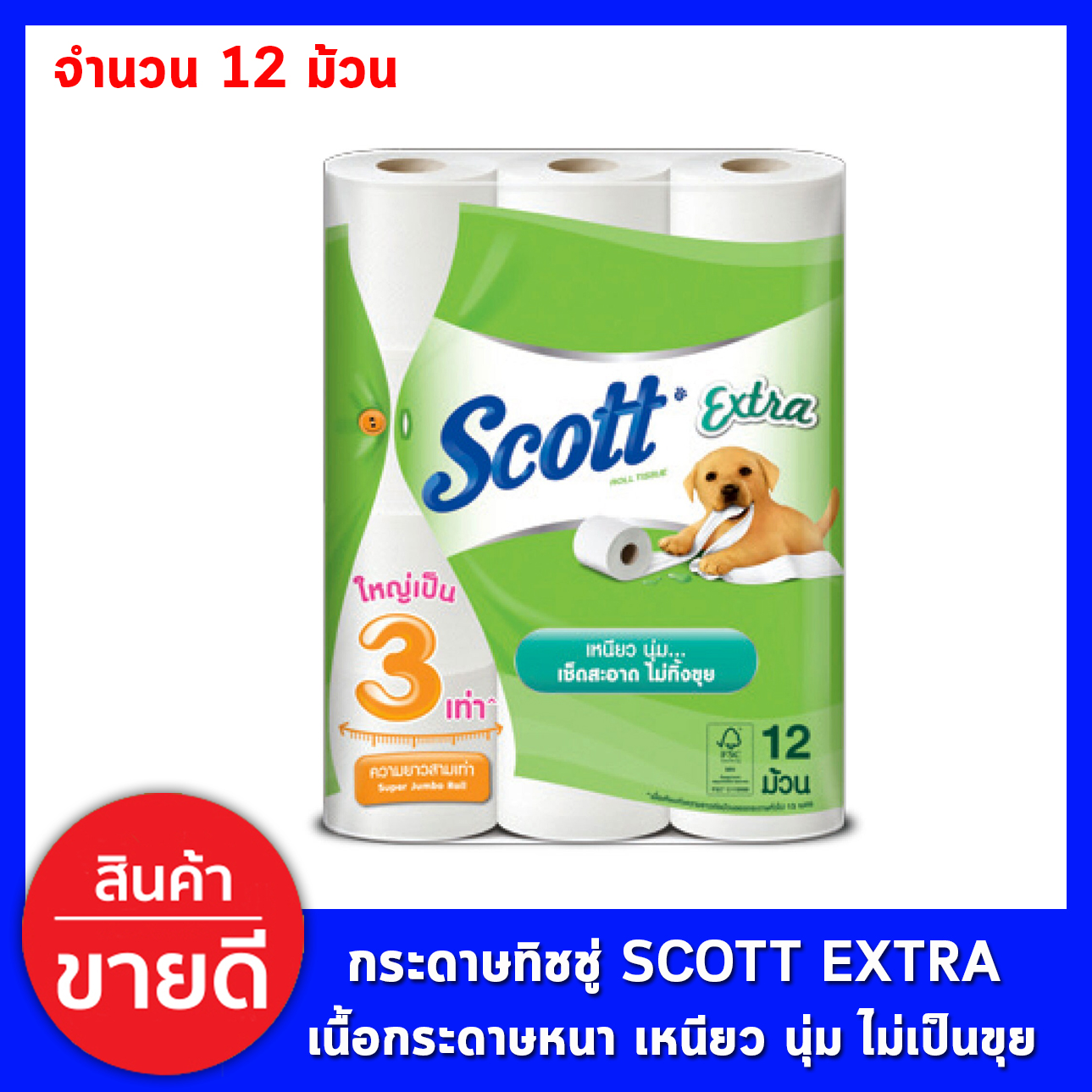 Scott Extra กระดาษทิชชู่ ใหญ่เป็น 2 เท่า 6 ม้วน - SR.Supermart - ThaiPick
