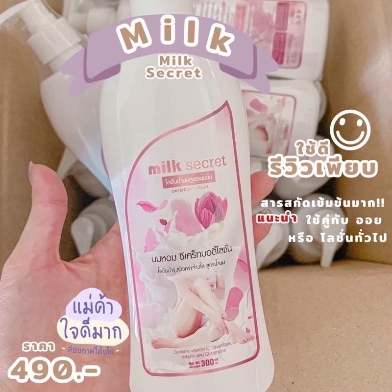โลชั่นนมหอมซีเคร็ท,Milk Secret,ซีเคร็ทบอดี้โลชั่น,นมหอม,ออยหอม | Lazada ...