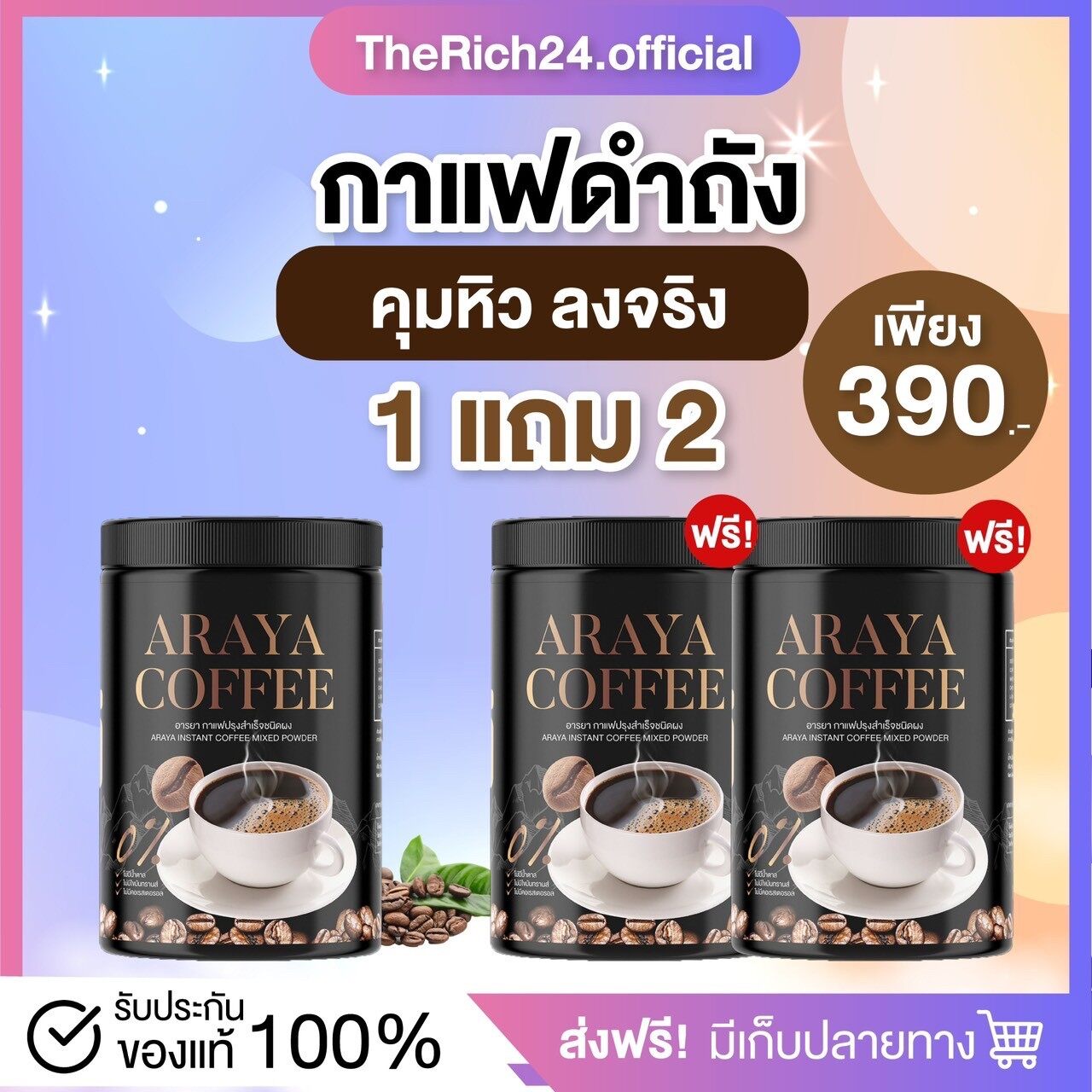 พร้อมส่งส่งฟรี กาแฟอารยา 1แถม2 ARAYA COFFEE กาแฟถัง กาแฟสูตรคุมหิว เร่ง ...