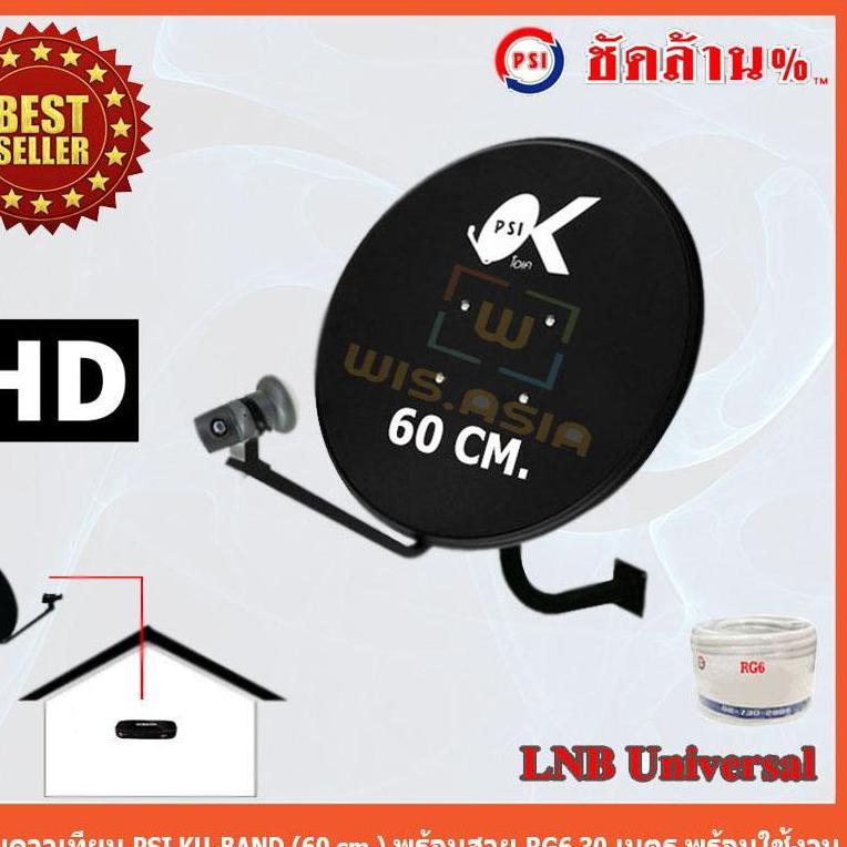ชุดจานดาวเทียม KU-BAND PSI (60 cm.) LNB Ku-Band Universal 1 Output ...