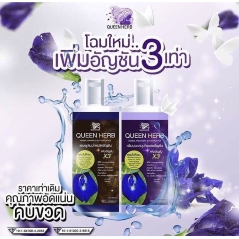 Queen Herb ควีน เฮิร์บ ชุดแชมพูสมุนไพร แชมพูอันชัญ ทรีทเมนต์อัญชัน ...