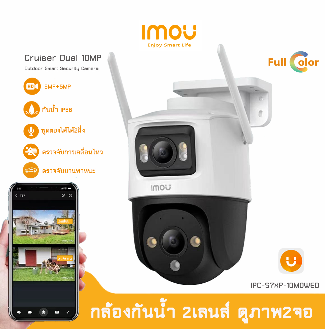 IMOU Cruiser Dual 10MP เลนส์คู่ 5MP+5MP Wi-Fi ติดตั้งได้ทั้งภายในภายนอก ...