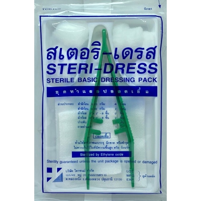 Steri-dress สเตอริ-เดรส (1กล่อง12ชุด) ชุดทำแผลปลอดเชื้อ - pmn ...