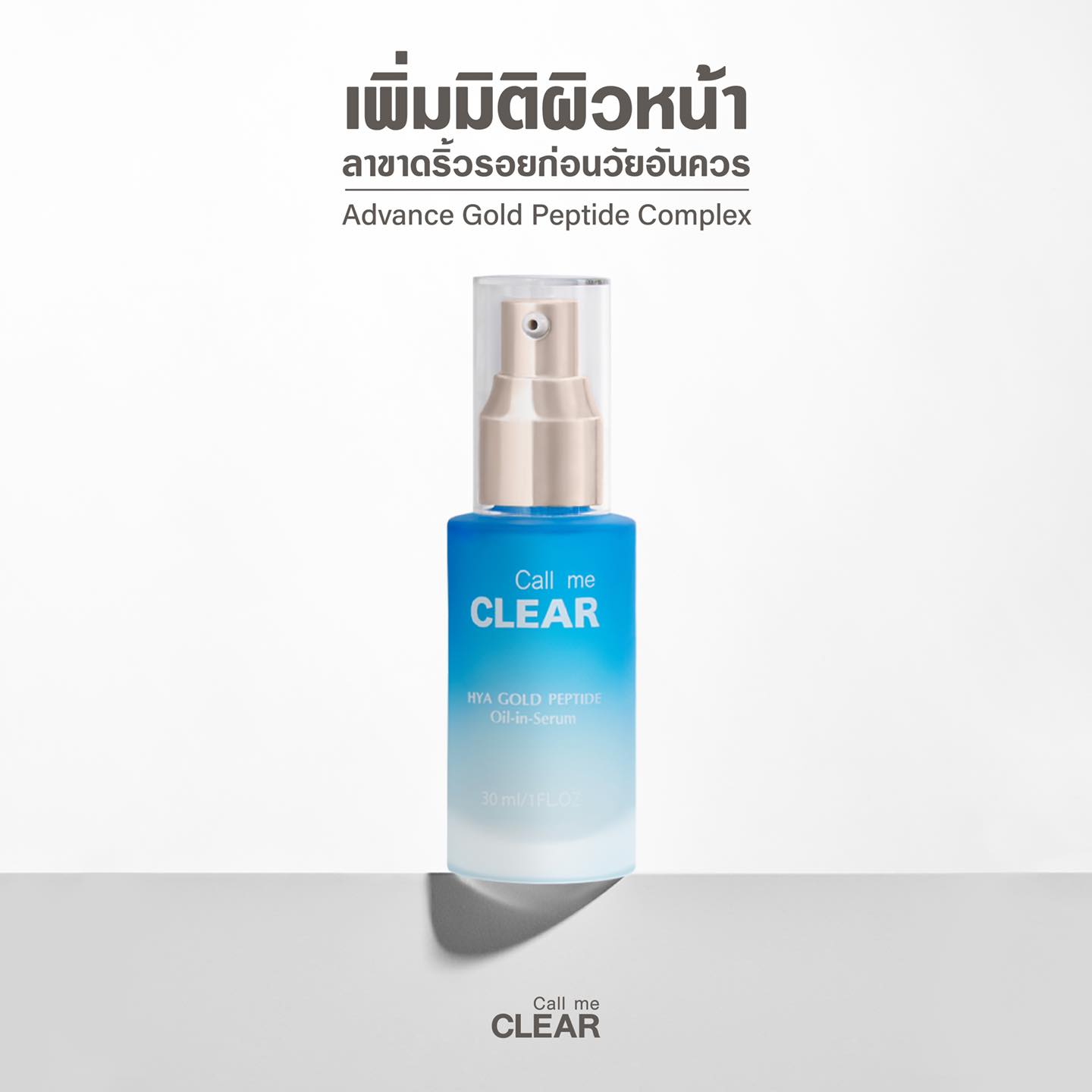 Call me Clear by M Series Hya Gold Peptide Oil-In-Serum เซรั่มที่คืน ...