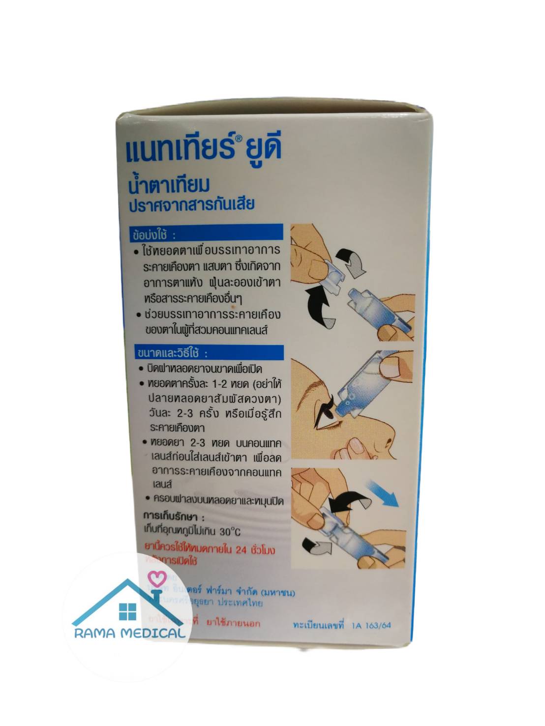 (1กล่อง=28แท่ง) Natear UD Lucricant Eye drops หยอดตา รายวัน แนทเทียร์ ...
