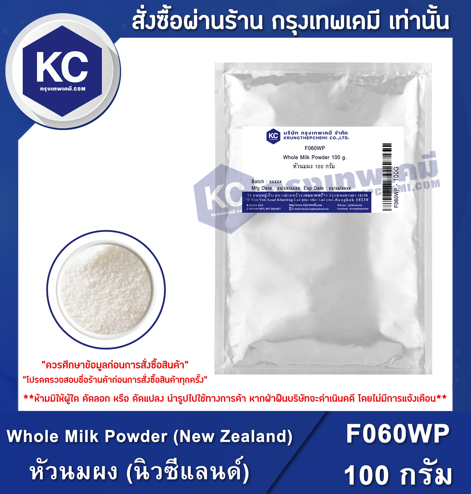 Whole Milk Powder (New Zealand) 100 g. : หัวนมผง (นิวซีแลนด์) 100 กรัม ...