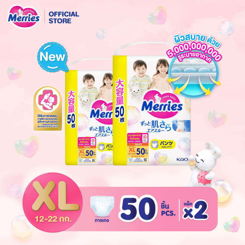 Merries Japan Pants ผ้าอ้อมเมอร์รี่ส์ ชนิดกางเกง Size XL50 (2023 ...