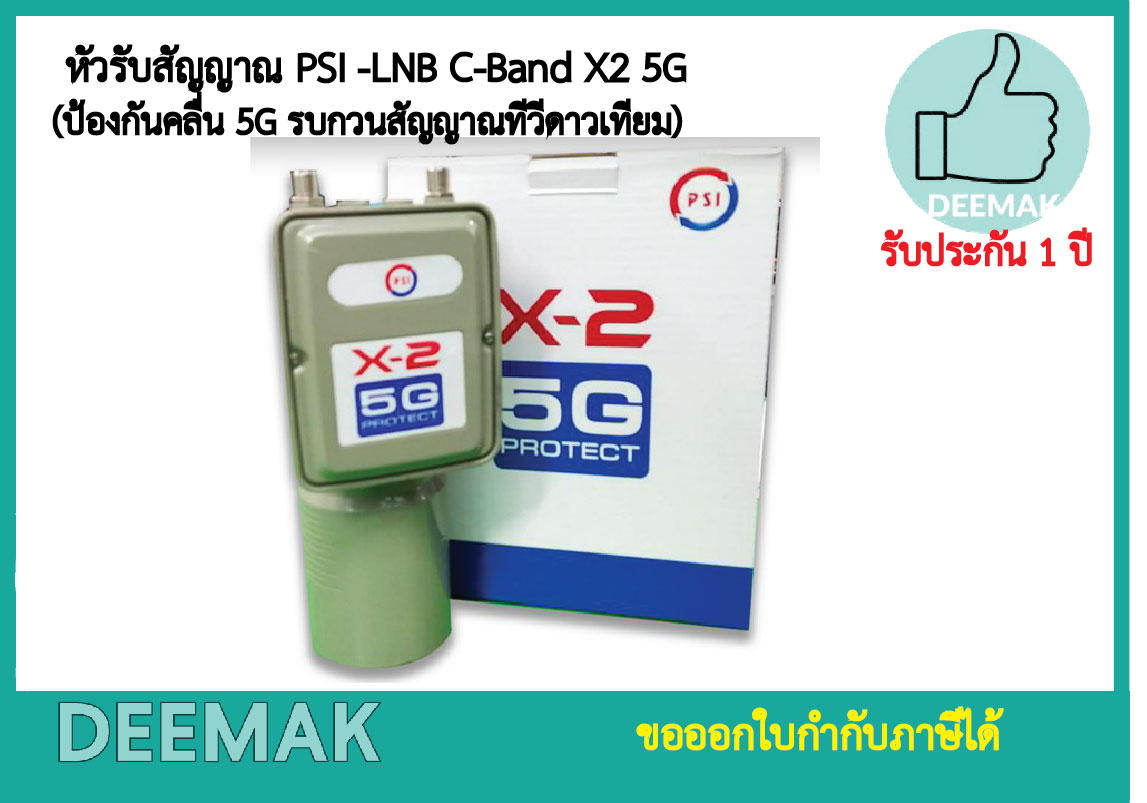 PSI LNB C-Band X2 5G รุ่นใหม่ มีสก้าล่าริง (Scala Ring)รับประกันศุนย์ ...