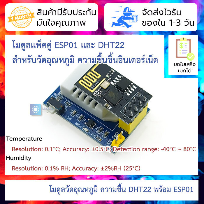 โมดูลวัดอุณหภูมิ ความชื้น พร้อม ESP01 DHT22 Temperature Humidity Sensor ... โมดูลวัดอุณหภูมิ ความชื้น พร้อม ESP01 DHT22 Temperature Humidity Sensor ...