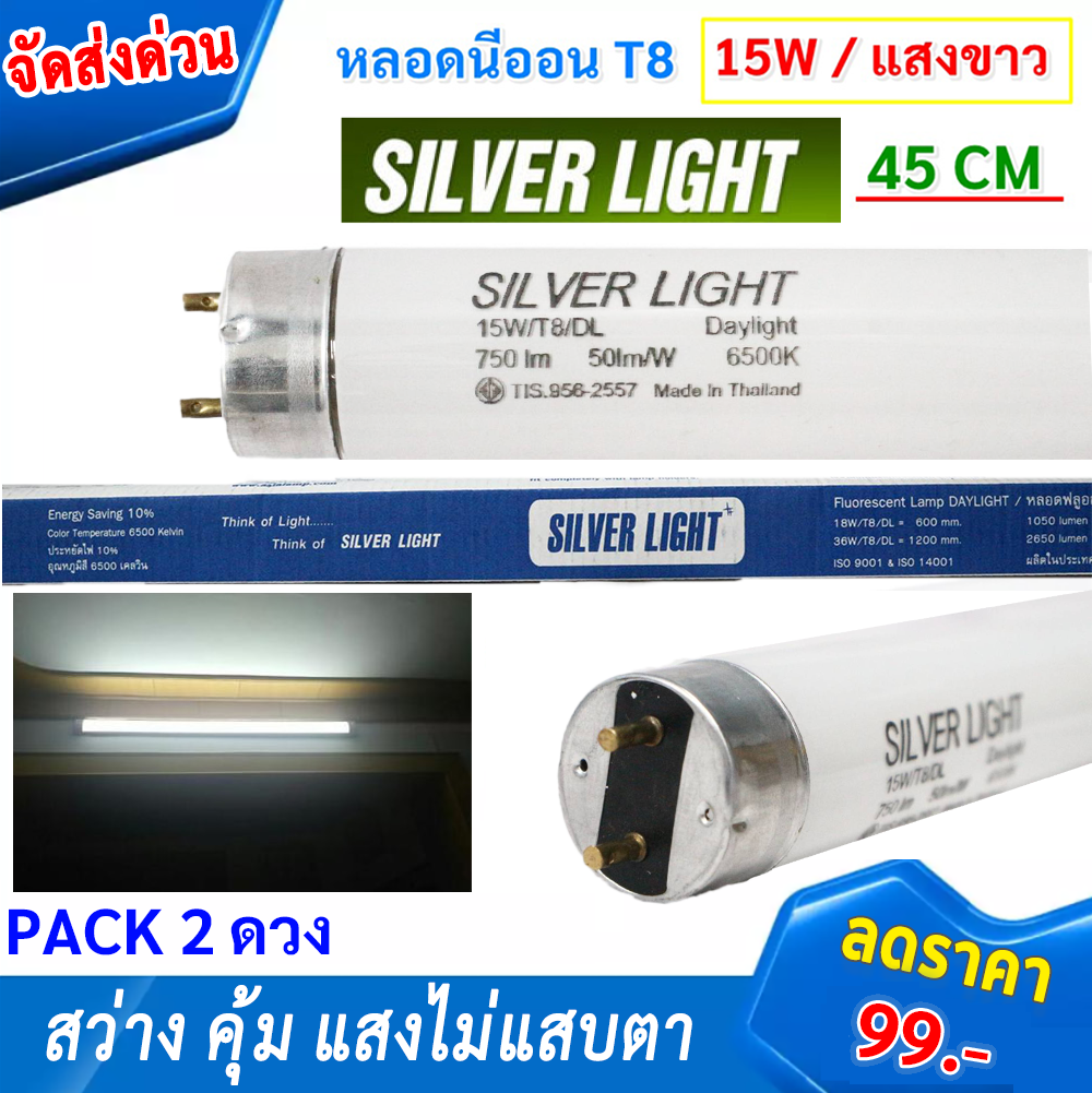 Silverlight (เลือก 2 ดวง / 10 ดวง) หลอดนีออน T8 15W ยาว 45 CM แสง ขาว ...