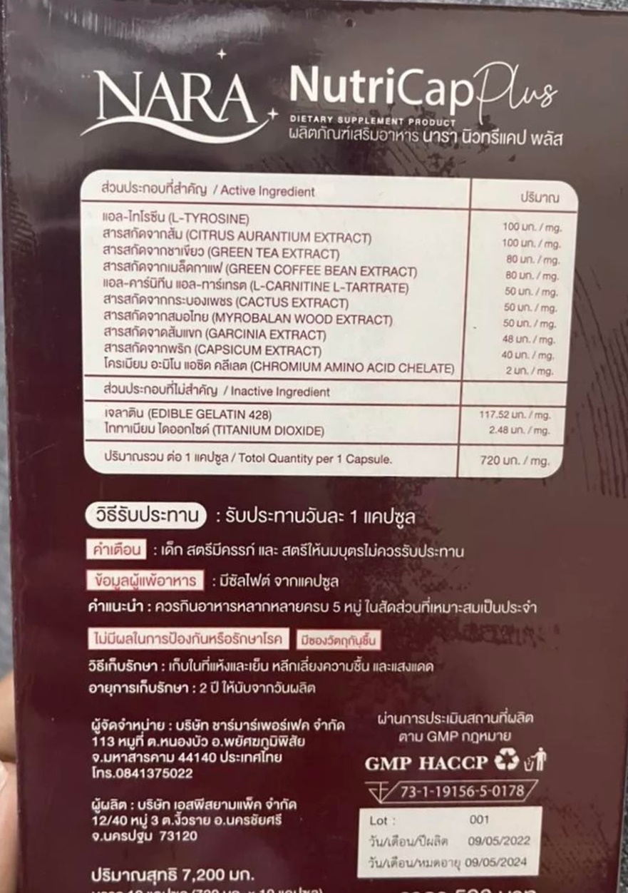 Nara Nutricap นารานิวทริแคป NutriCap 10 แคปซูล [ 1กล่อง ] - BEAUTY BRIGHT - ThaiPick