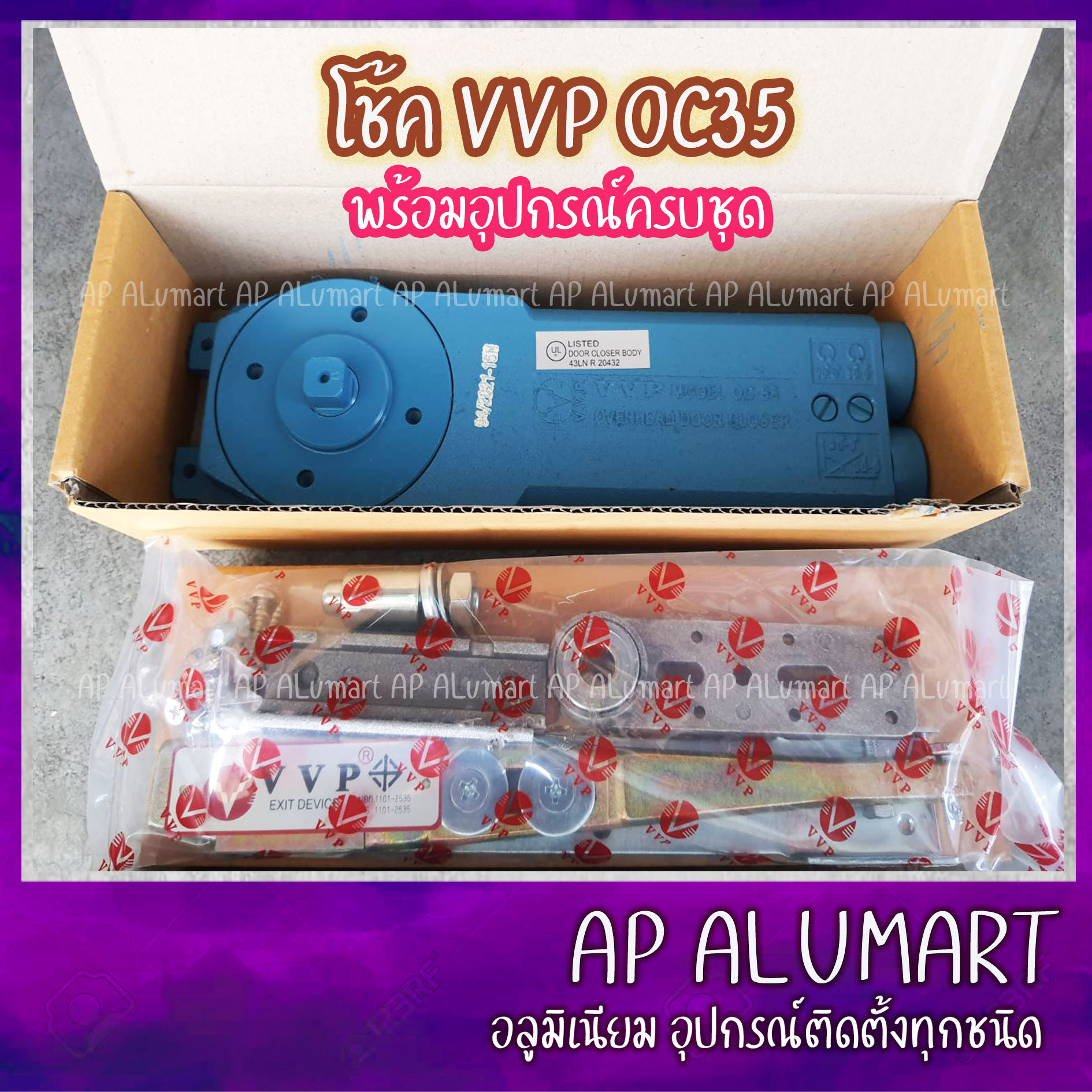 VVP โช้คประตูสวิง รุ่น OC35 Model 15 โช้คบนฝังในวงกบ วีวีพี โช้ควีวีพี ประตูบานสวิง โช้คประตู ...