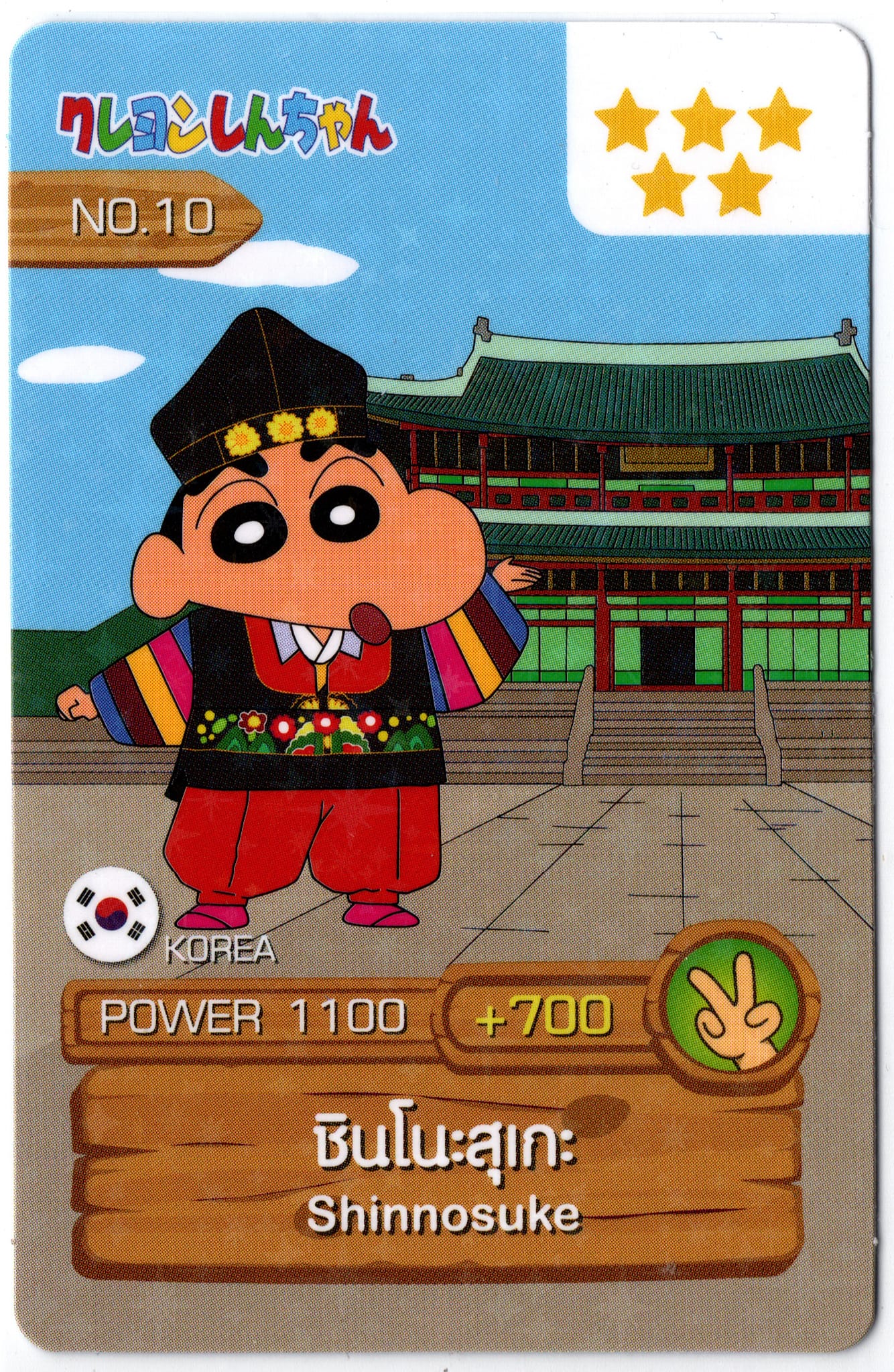 การ์ดสะสม ของสะสม Crayon Shin Chan Power Card Serie Around The World ...