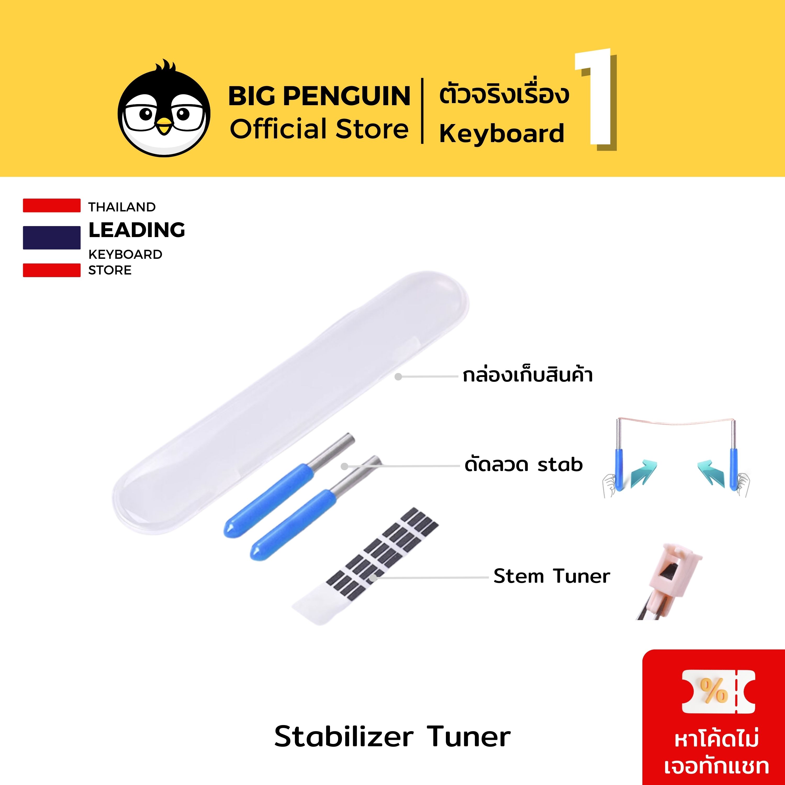 Stabilizer Tuner ที่ดัดลวด stab custom keyboard Mod keyboard | Lazada.co.th