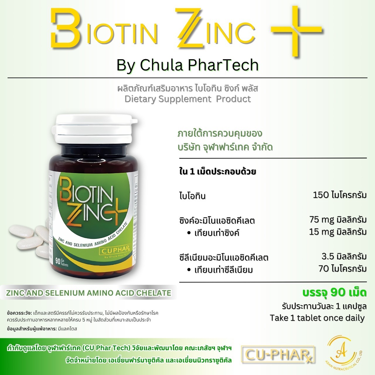 (ใหม่ล่าสุด) Biotin Zinc Plus ไบโอทิน ซิงก์ พลัส 90เม็ด Biotin Zinc ไบ ...