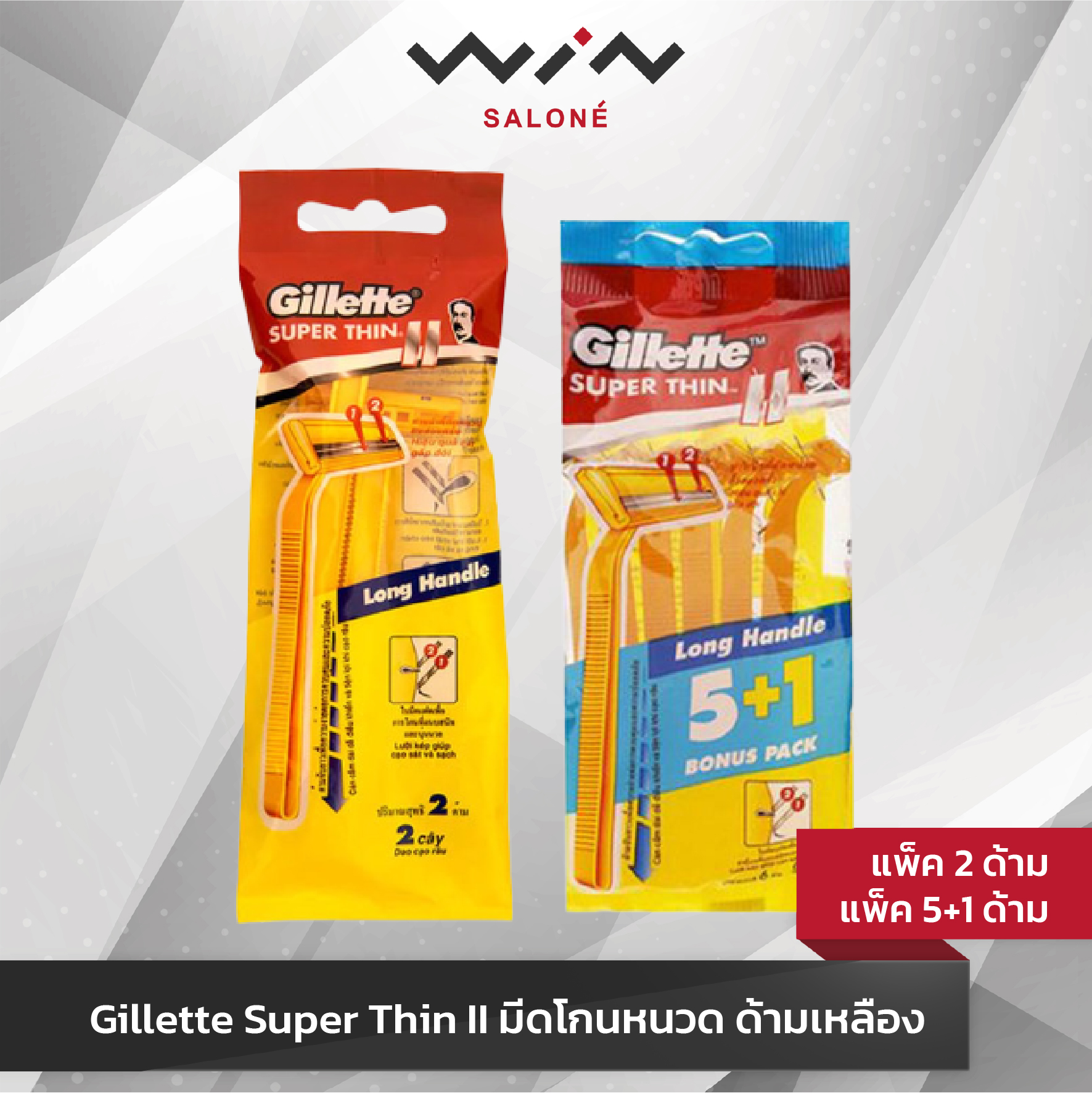 Gillette Super Thin II มีดโกนหนวด ด้ามเหลือง รุ่นซูเปอร์ธินทู (แพ็ค 2 ด้าม และ แพ็ค 51 ด้าม ...
