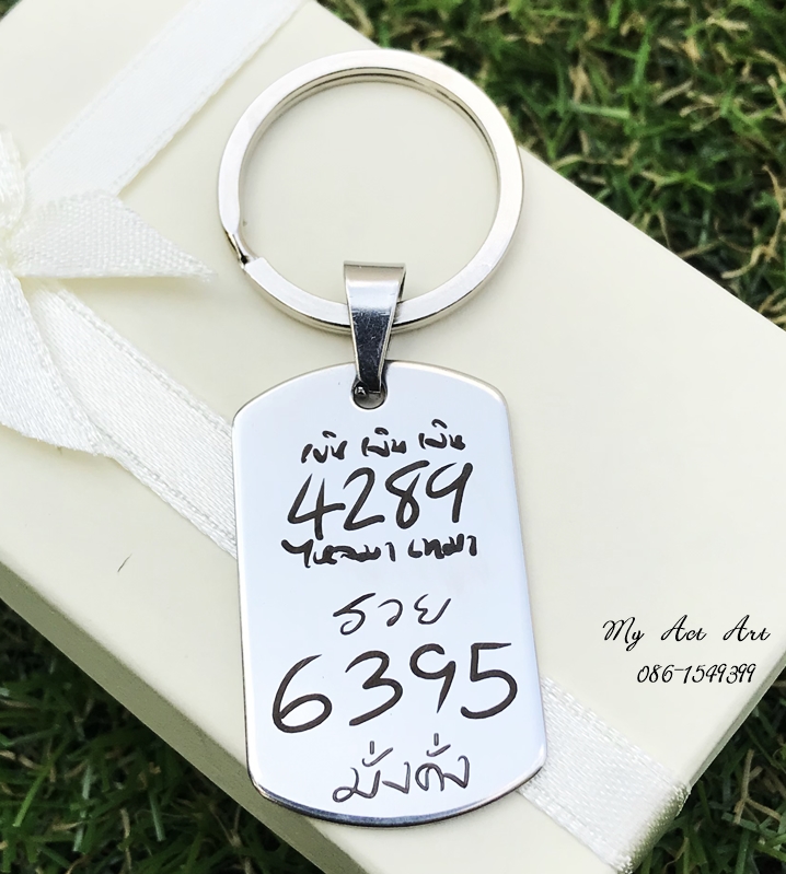 พวงกุญแจ เลขมงคล เลขเรียกเงิน 4289 6395 ศาสตร์แห่งพลังตัวเลข 2 พลังบวก ...