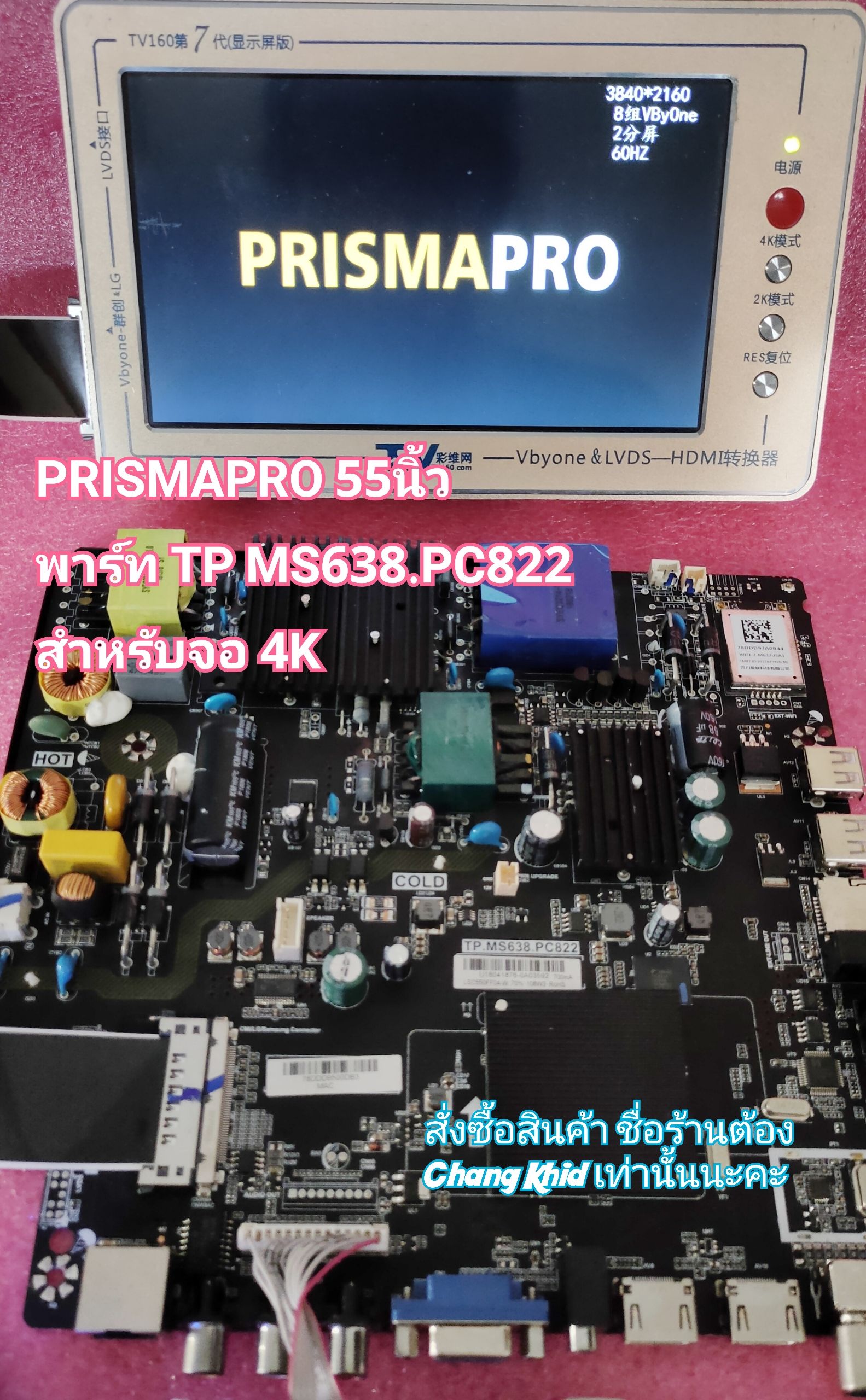 เมนบอร์ด วันบอร์ด PRISMAPRO รุ่น ELE-5503ST พาร์ท TP.MS638.PC822 บอร์ด4K สมาร์ท ดิจิตอลแบบซัพพ ...