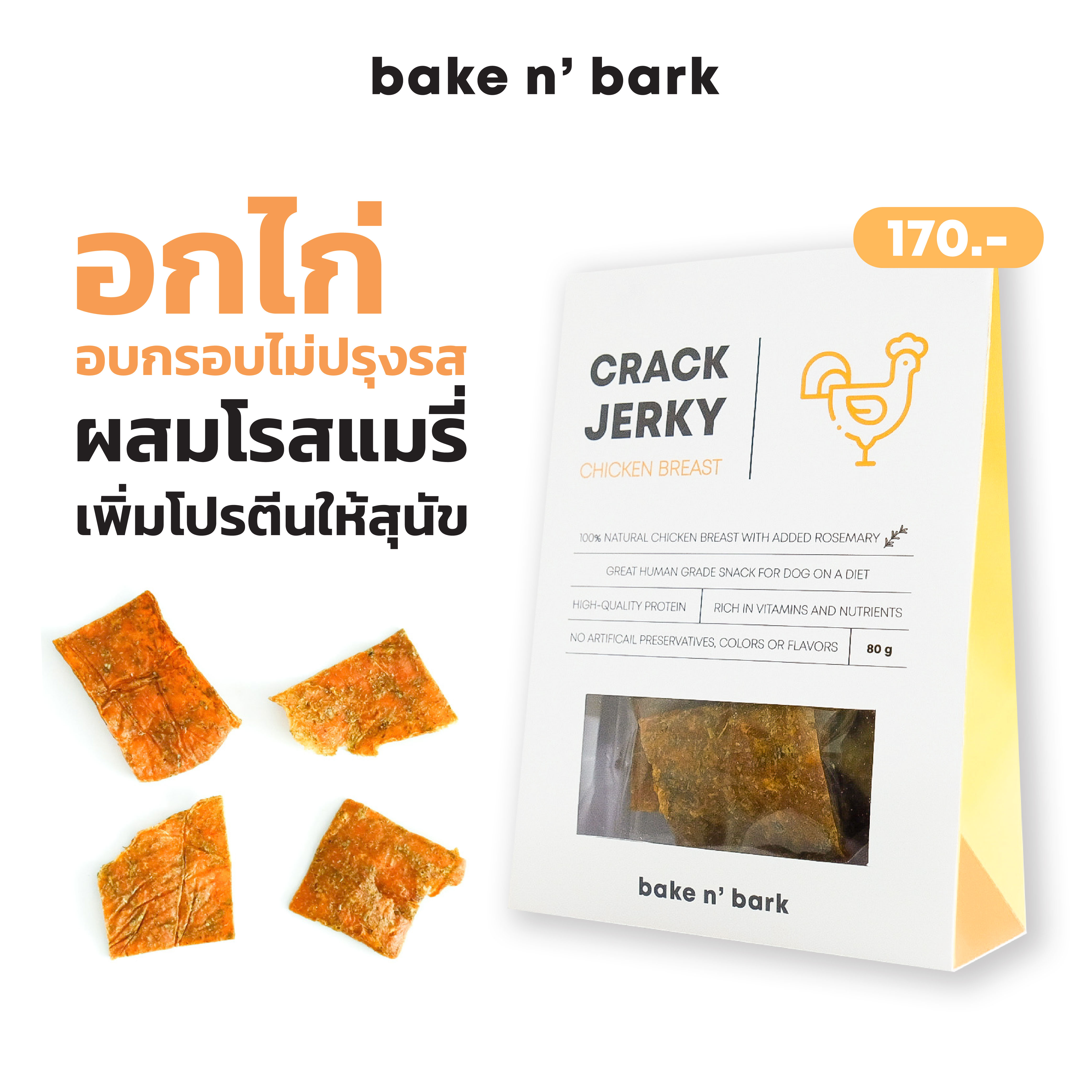 bake n’ bark | Cracky Jerky Chicken breast ขนมสุนัข อกไก่อบกรอบไม่ปรุง ...