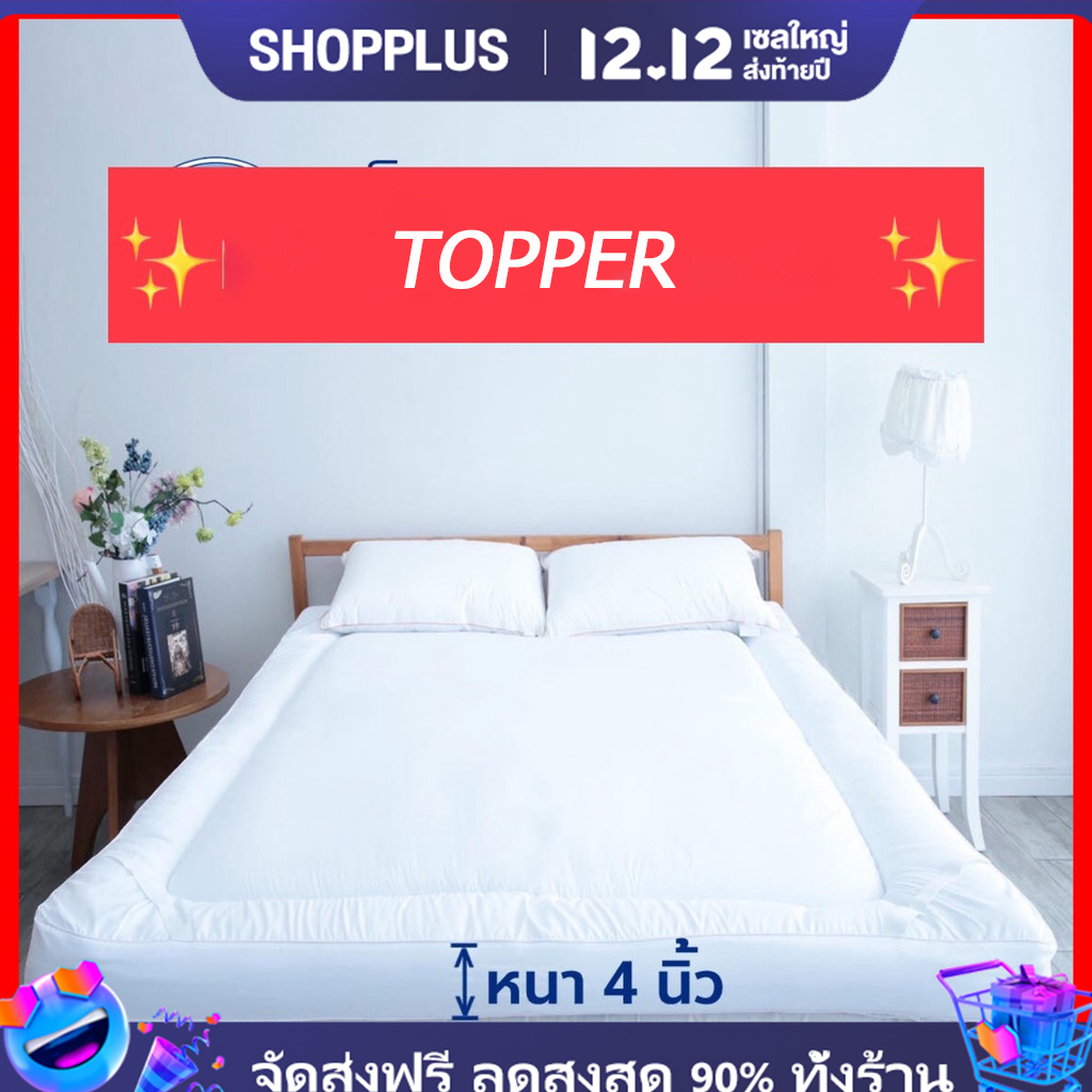 ihome ???? ถูกที่สุด! Topper ท็อปเปอร์โรงงานขายตรง（3F 5F 6F) งานไทยความหนา4นิ้ว มียางรัดหมุมเก็บ ...