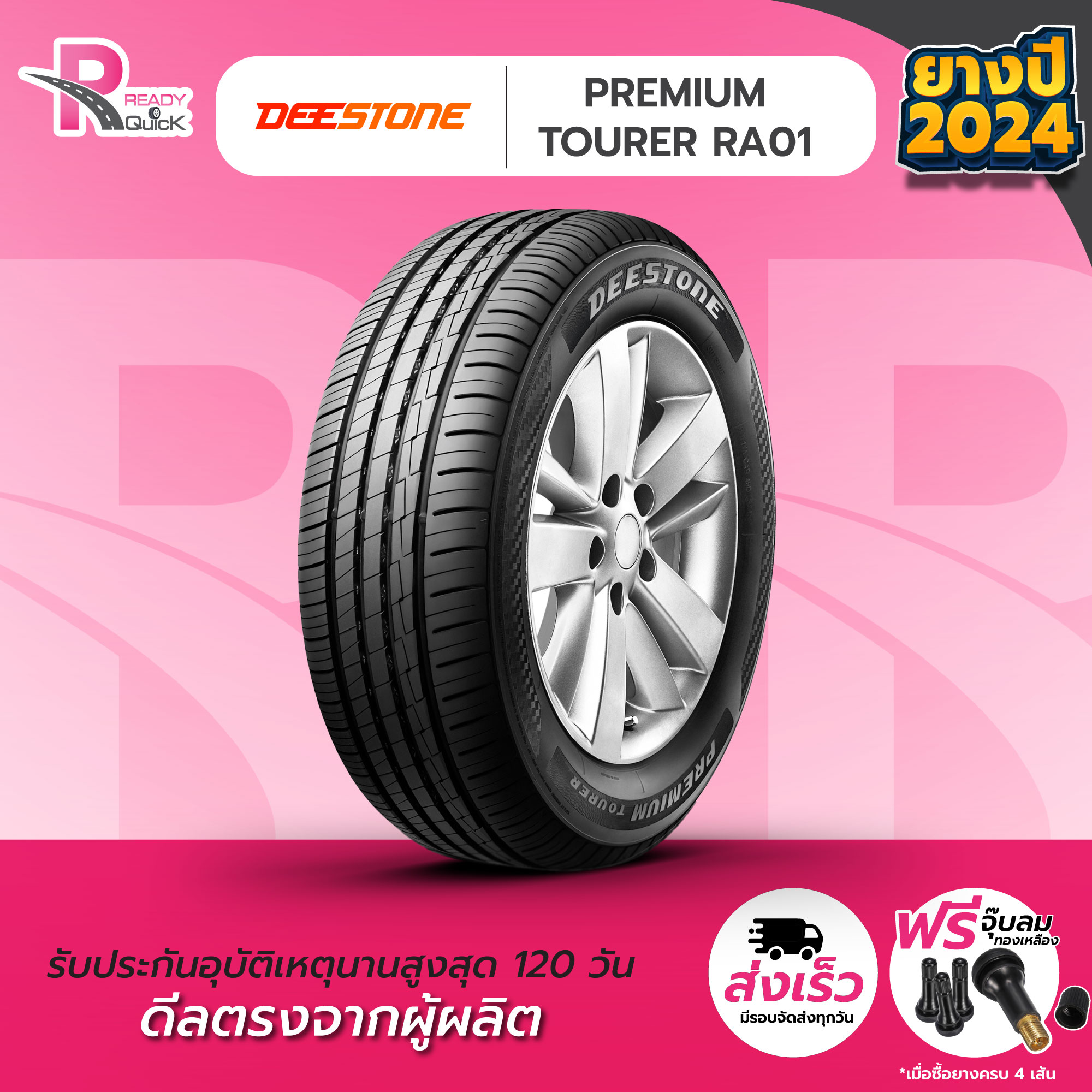 ยางรถยนต์ DEESTONE 21550R17 รุ่น RA01 ปี 2024 จำนวน 1 เส้น - ReadyQuick - ThaiPick