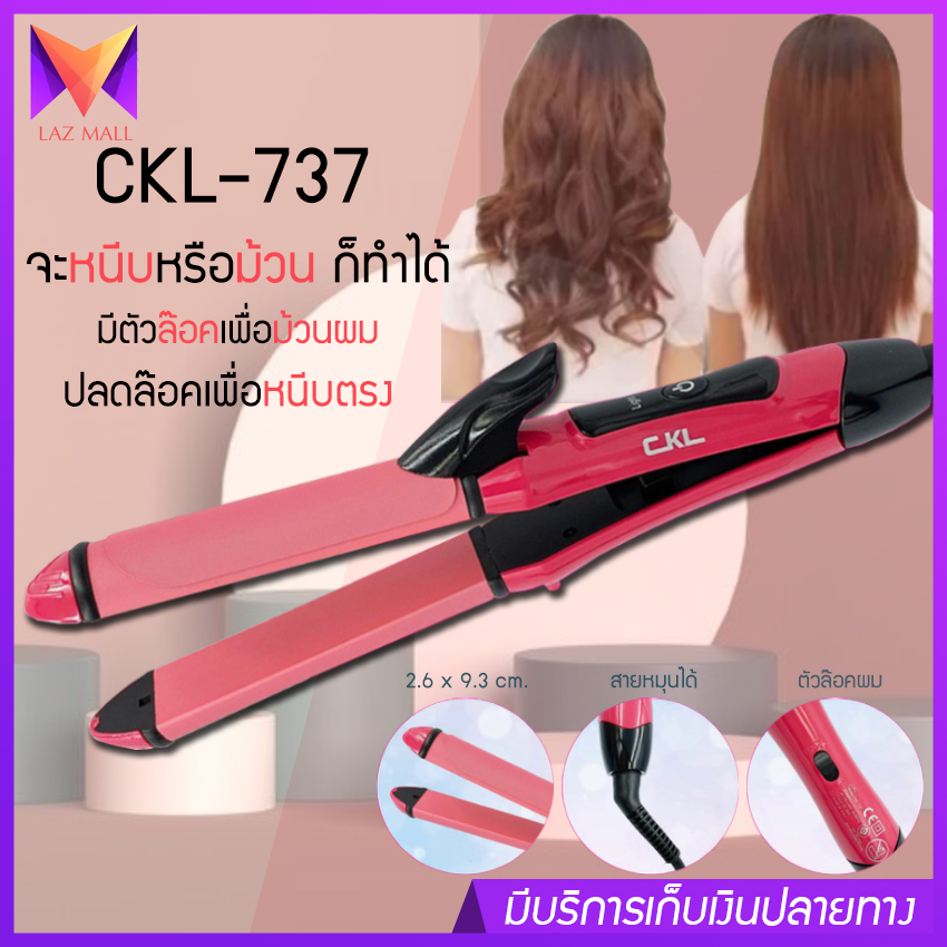 CKL-737 เครื่องหนีบผม ที่หนีบผม 2 IN 1 เครื่องรีดผม ที่รีดผม หนีบผม เครื่องม้วนผม ที่ม้วนผม แกน ...