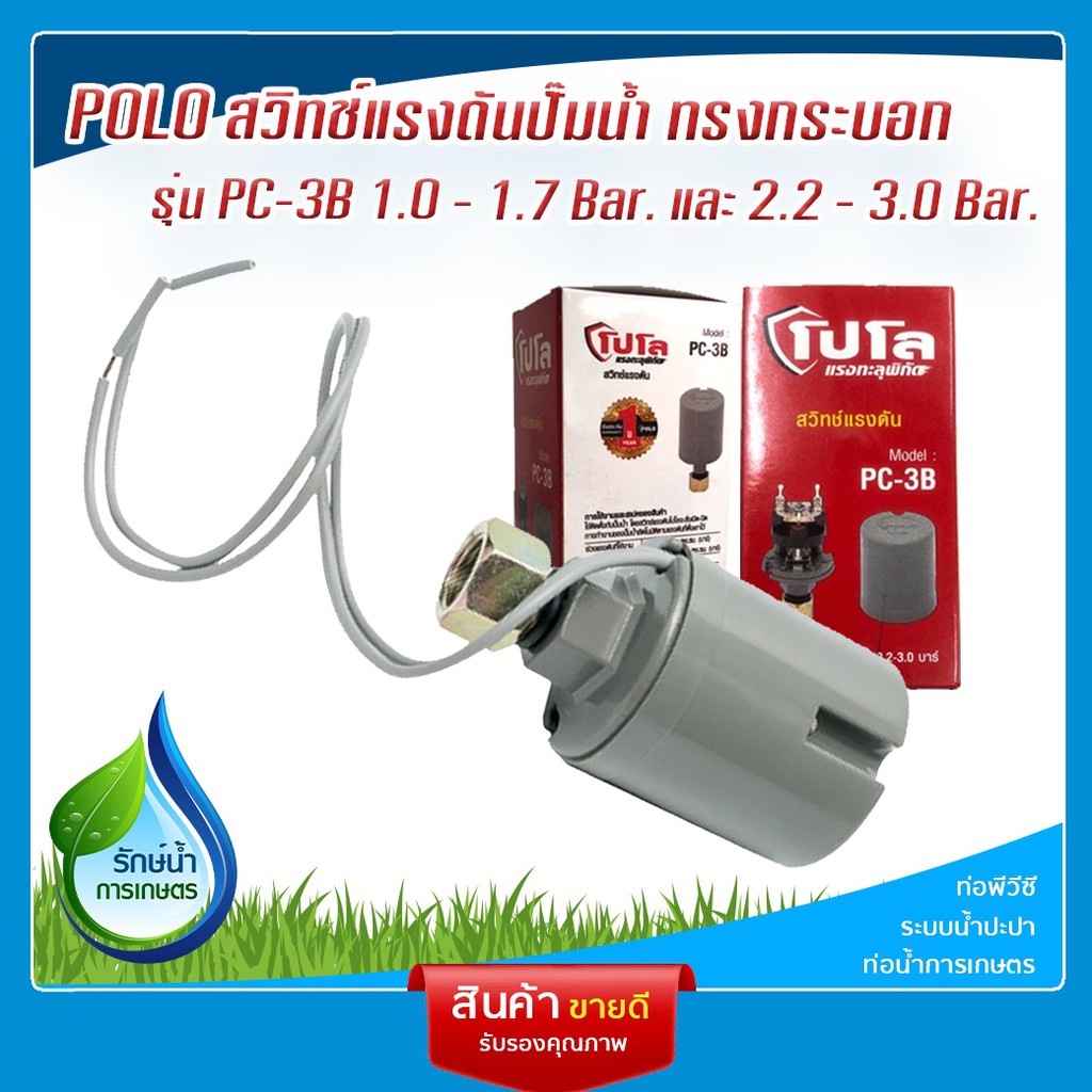 +ลดพิเศษ+ [POLO] สวิทช์แรงดันปั๊มน้ำ ทรงกระบอก ( Pressure Switch ) รุ่น ...