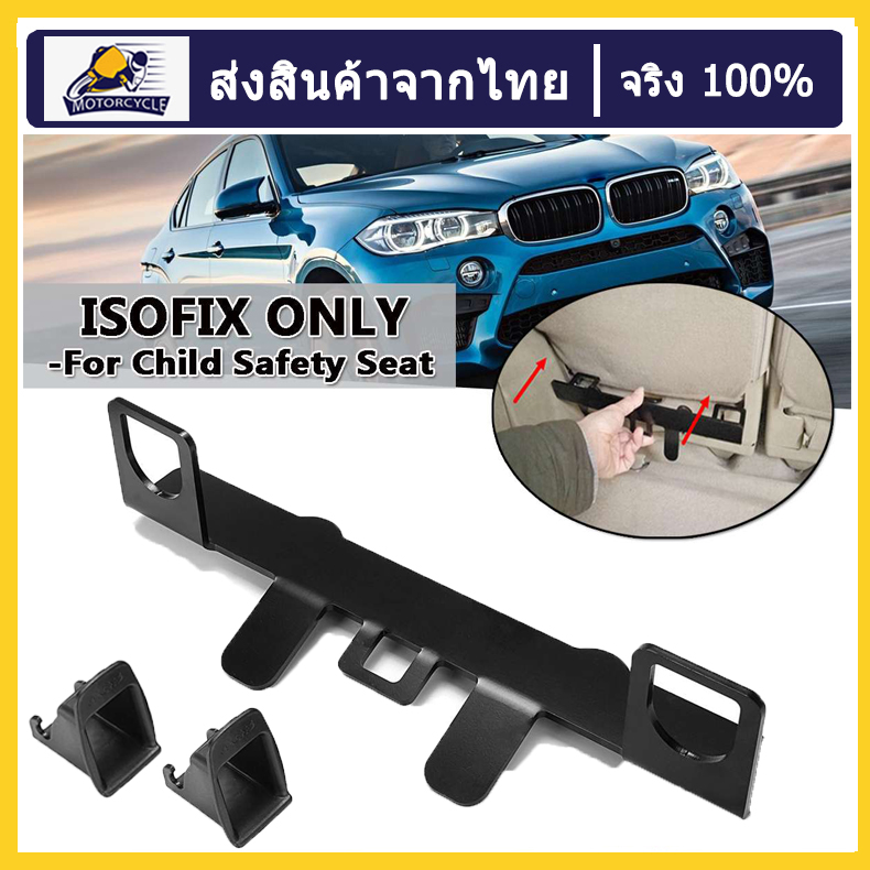 พร้อมส่ง Isofix Bracket universal อุปกรณ์ติดตั้ง carseatระบบ isofix ...
