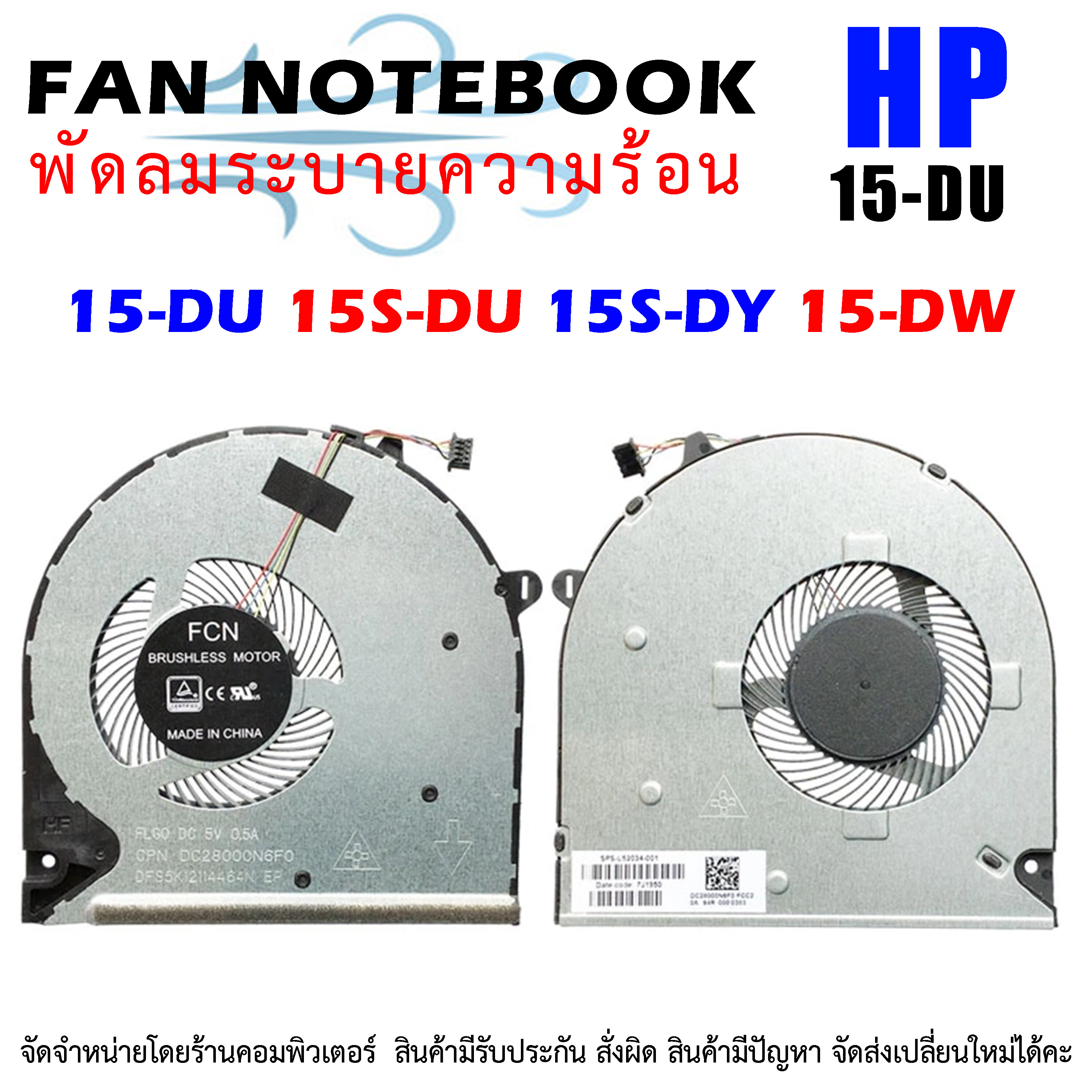 CPU FAN พัดลมโน๊ตบุ๊ค HP 15-DU 15S-DU 15S-DY 15-DW TPN-C139 - TookDeek - ThaiPick