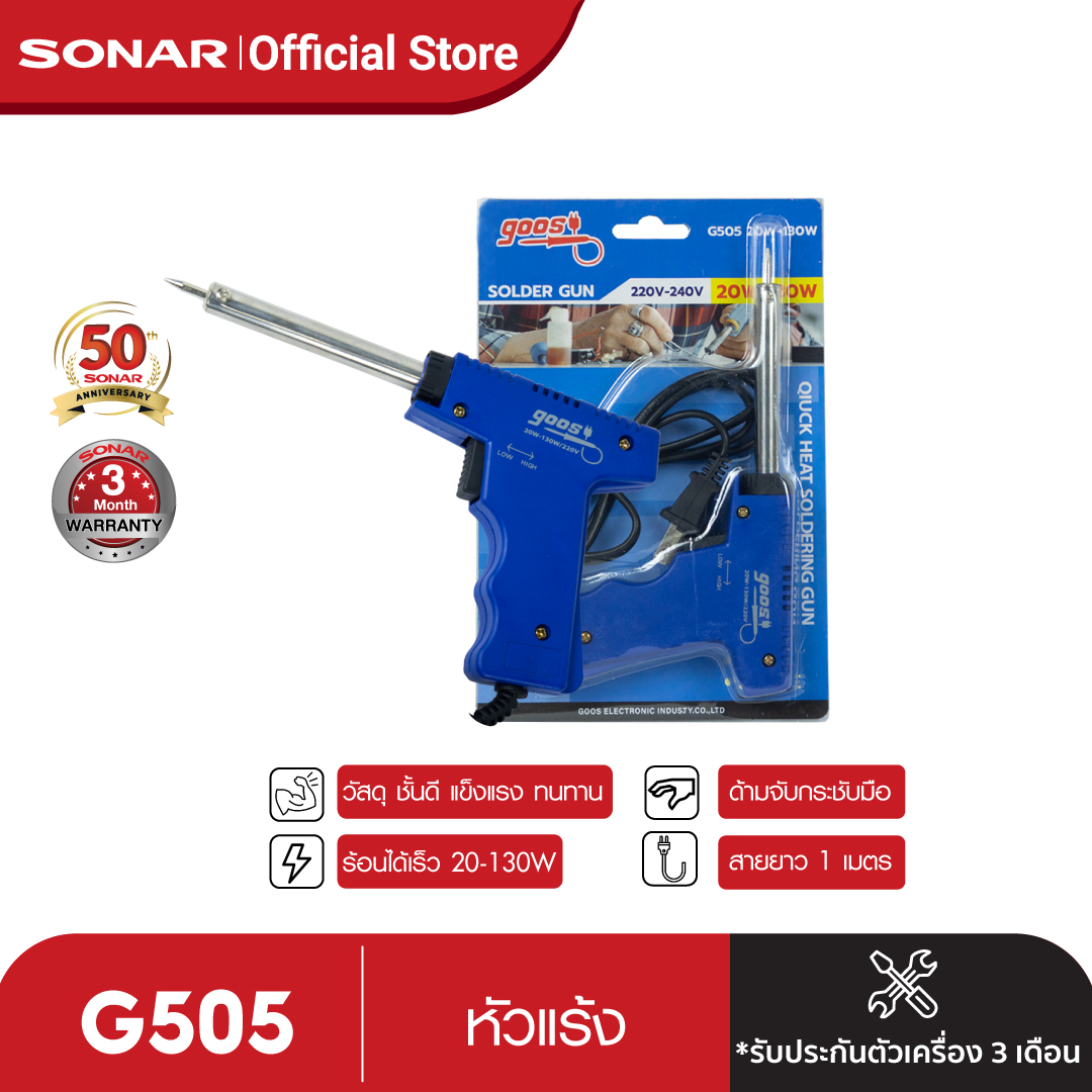 Goose หัวแร้งบัดกรี SOLDER GUN หัวแร้งปืนบัดกรีปรับอุณหภูมิ หัวแร้ง ...