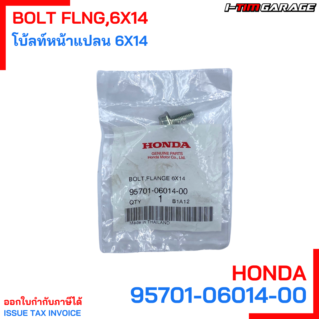 95701-06014-00 โบลต์หน้าแปลน, 6x14 Honda แท้ | Lazada.co.th