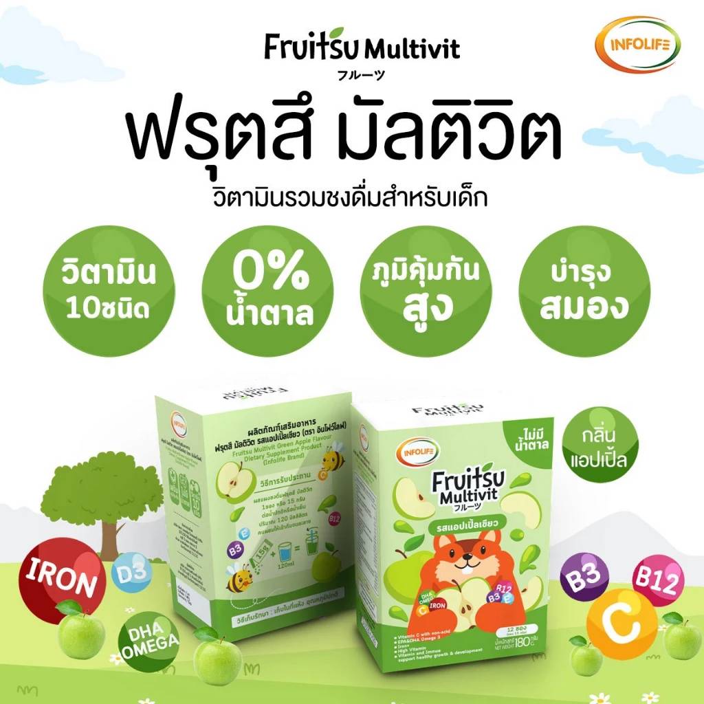 วิตามินรวมชงดื่มสำหรับเด็ก Fruitsu Multivitเสริมภูมิคุ้มกัน ต้านหวัด ลภูมิแพ้ บำรุงสมองเพิ่ม ...