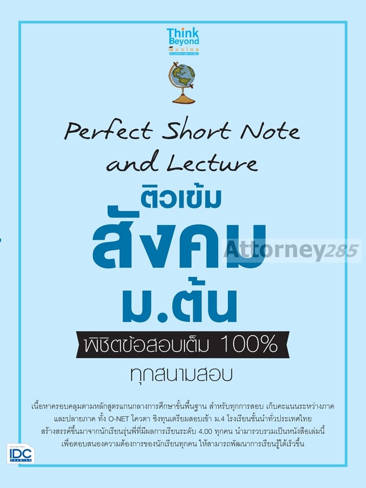 Perfect Short Note and Lecture ติวเข้ม สังคม ม.ต้น พิชิตข้อสอบเต็ม 100% ...