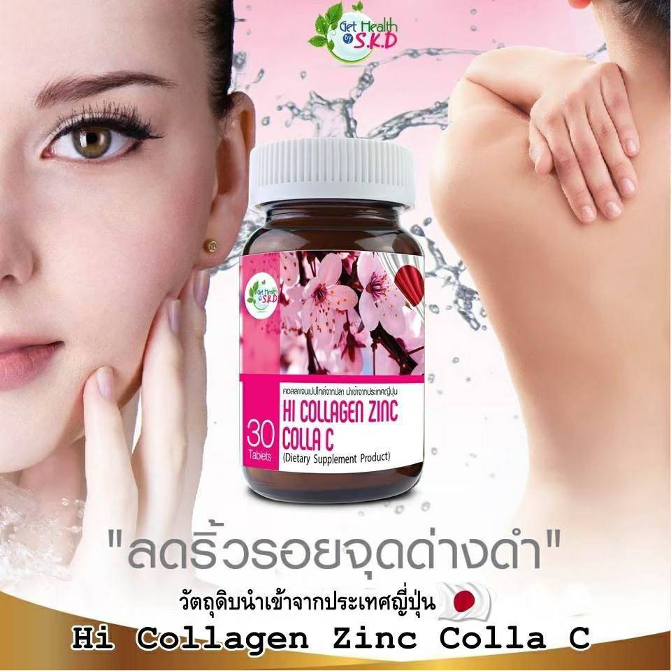 Hi Collagen Zinc Colla C อาหารเสริม คอลลาเจนเปปไทด์จากปลา สังกะสี ...