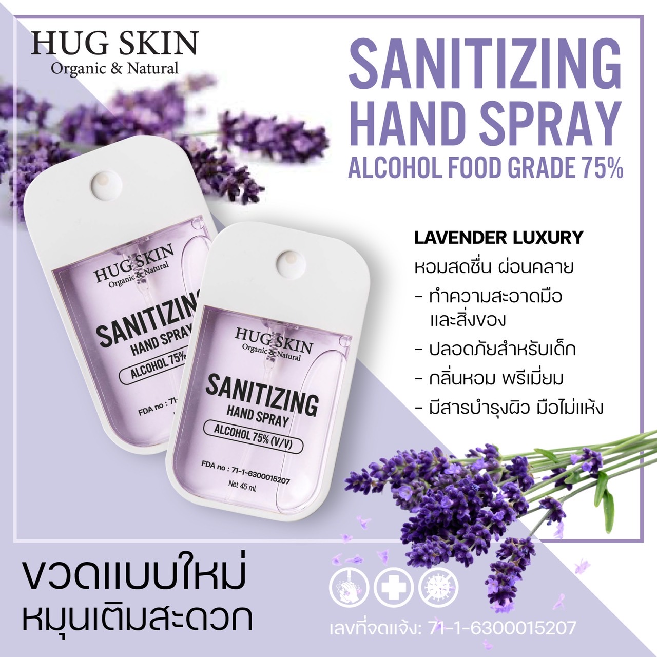 สเปรย์แอลกอฮอล์กลิ่นหอม 75% Hug Skin Sanitizing Hand Spray สูตร Perfume ...