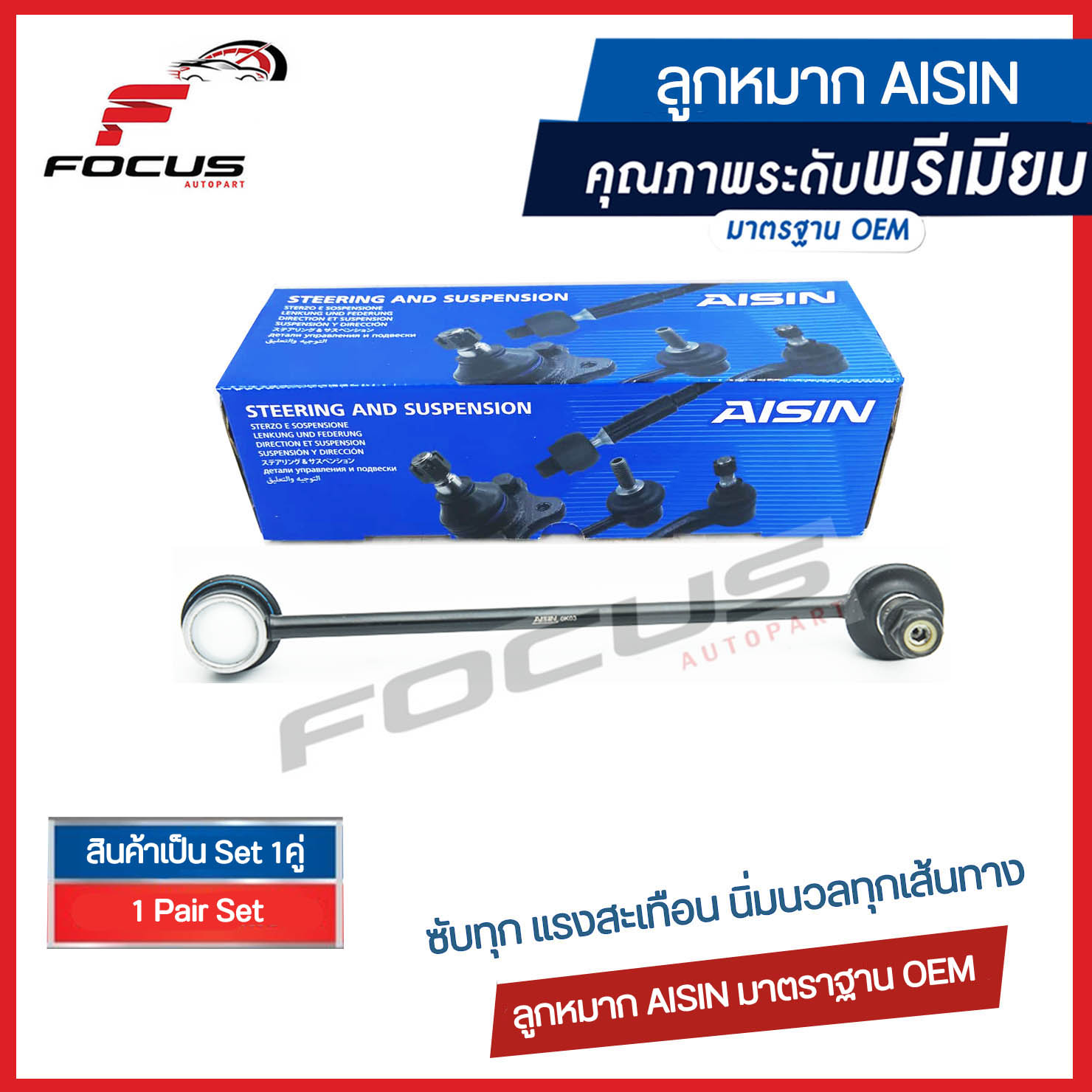 Aisin ลูกหมากกันโคลงหน้า Mazda2 Skyactive ปี13-20 / ลูกหมากกันโคลง ...