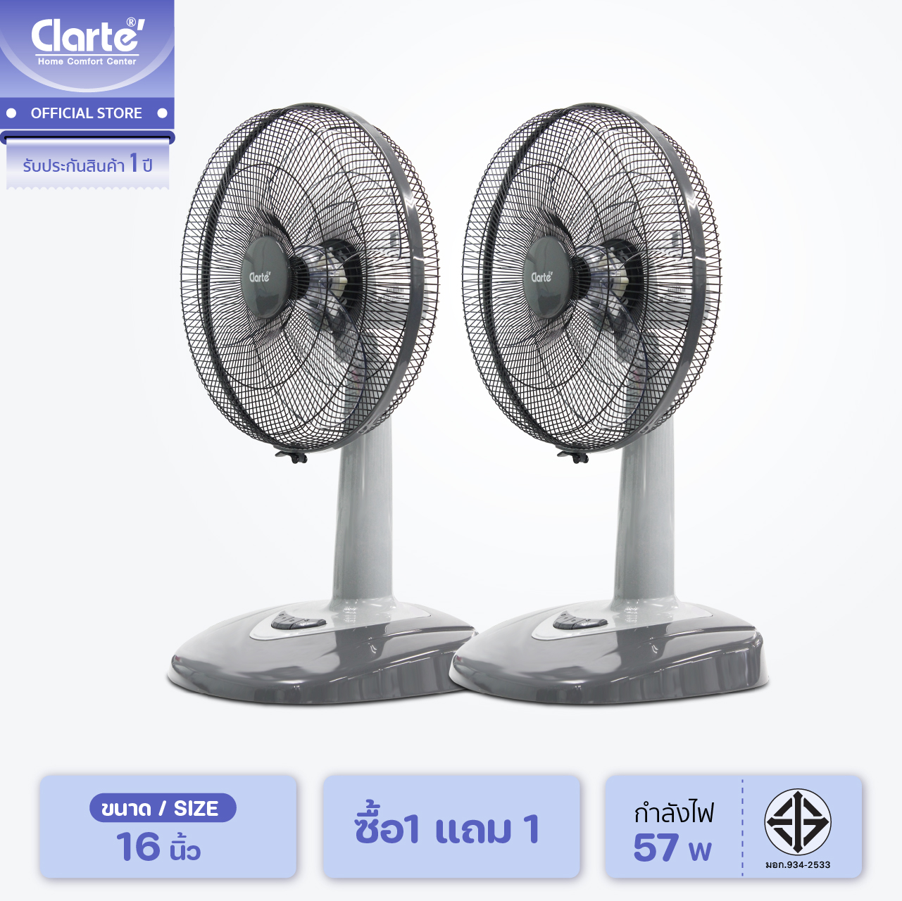 สินค้าขายดี Clarte พัดลมตั้งโต๊ะ 16 CTT16NGY (แพ็คคู่ ) (พร้อมส่ง ...