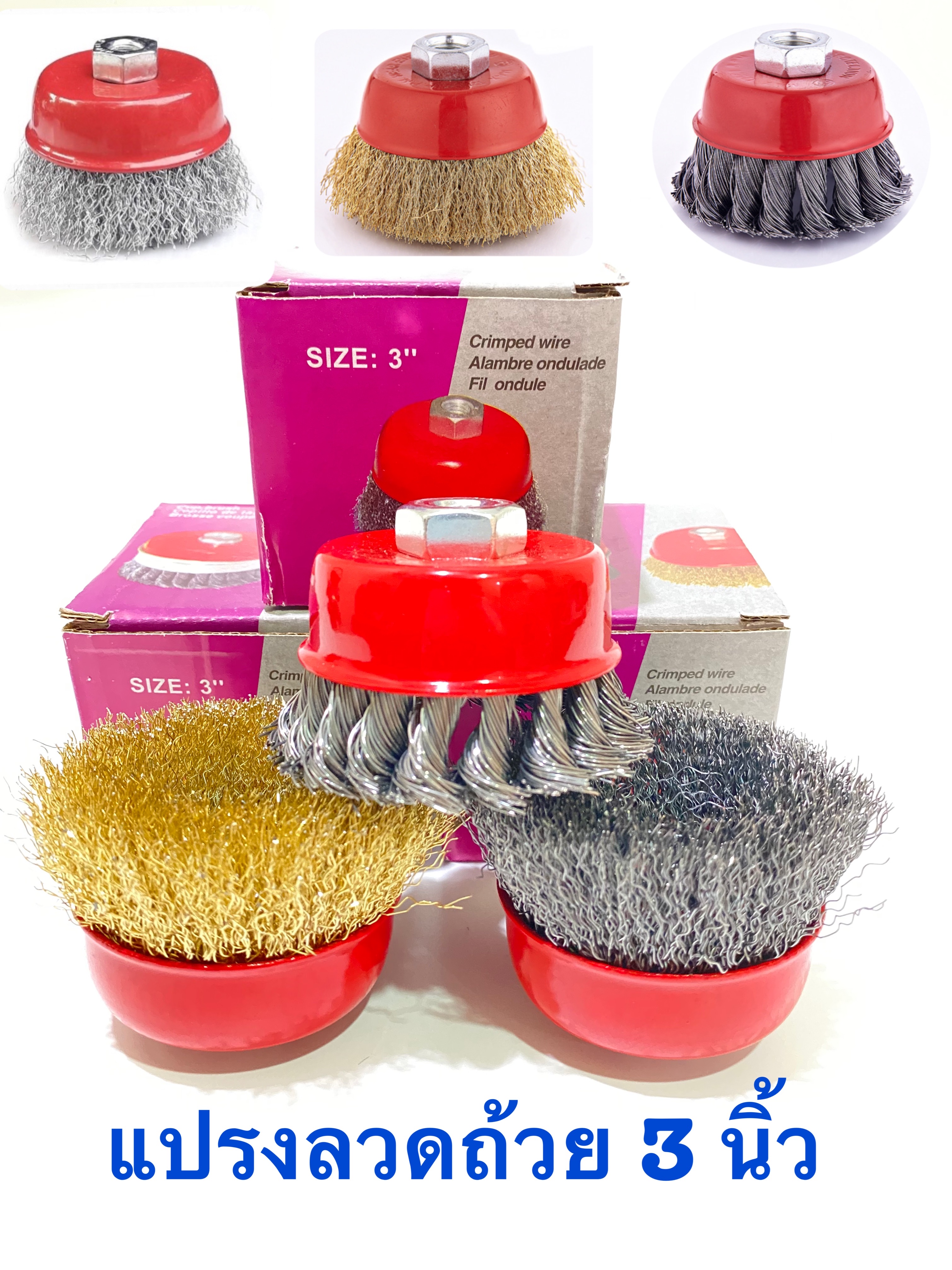 CALSO แปรงลวดถ้วยขนาด 3 นิ้ว เลือกเเบบ เกลียว ขนเงิน เเละชุบทองเหลืง เกลียวM10 สำหรับ เครื่อง ...