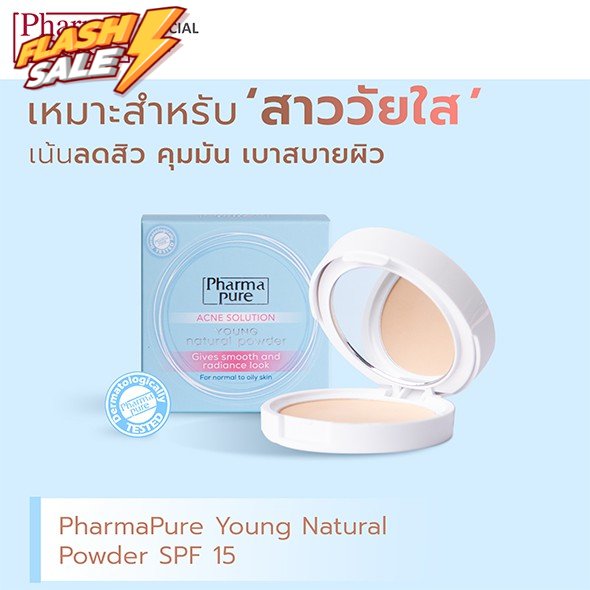 PharmaPure Acne Young Powder 11.5 g. แป้งเนื้อละเอียด สูตรควบคุมความมัน ...