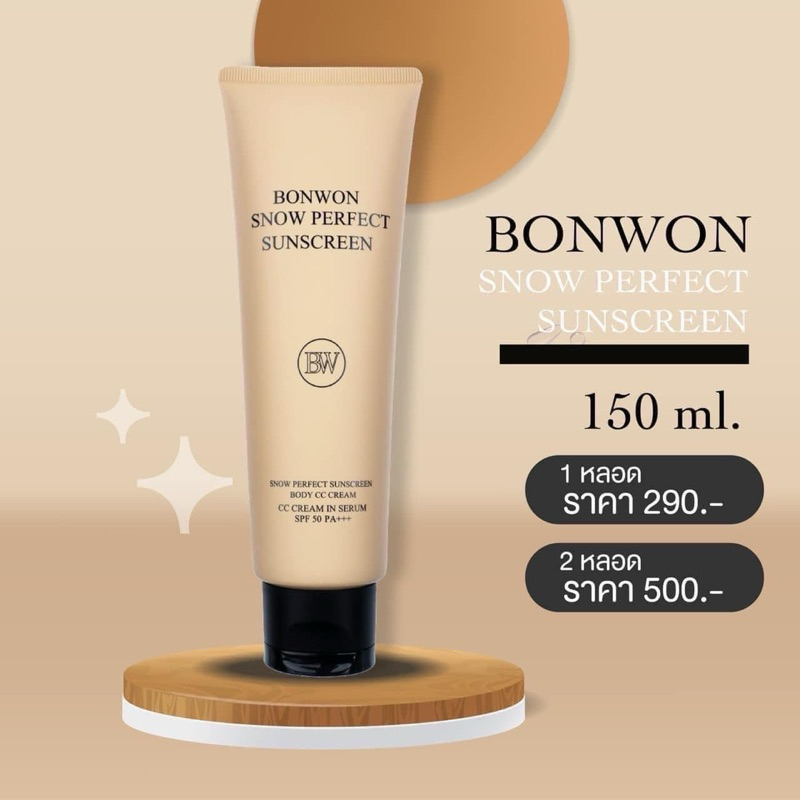 BONWON SNOW PERFECT SUNSCREEN กันแดดบอนวอน โทนอัพปรับสีผิว 1 ระดับ กัน ...