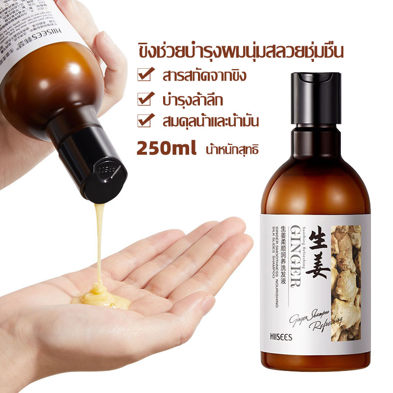 Hiisees แชมพู คริมนวดแก้ผมร่วง 250mlshampoo คริมนวดปลูกผมดก คริมนวดขิง ...