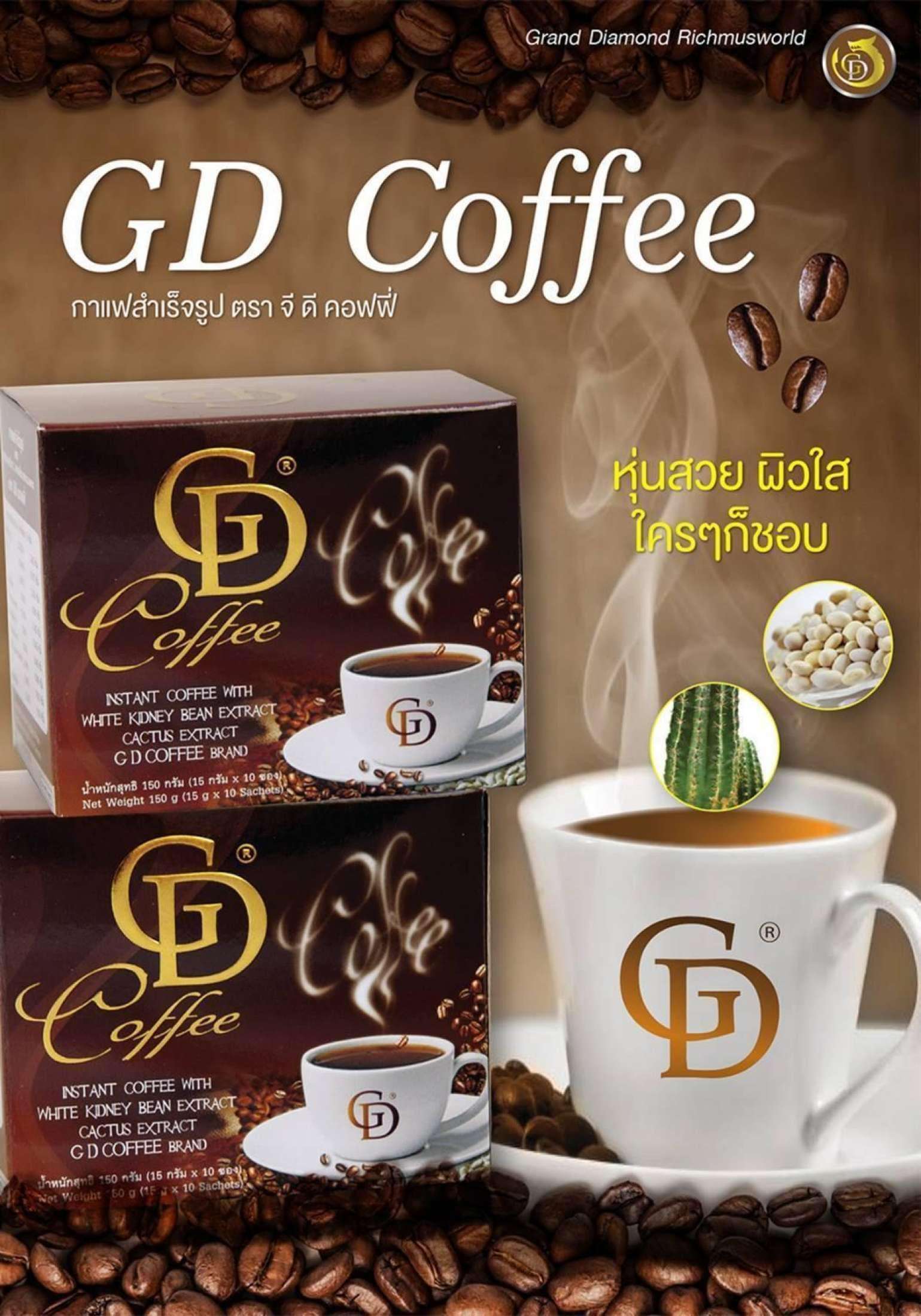 กาแฟกระบอง GD Coffee กาแฟสำเร็จรูป จีดี คอฟฟี่ 10 ซอง (5 กล่อง ) พร้อม ...